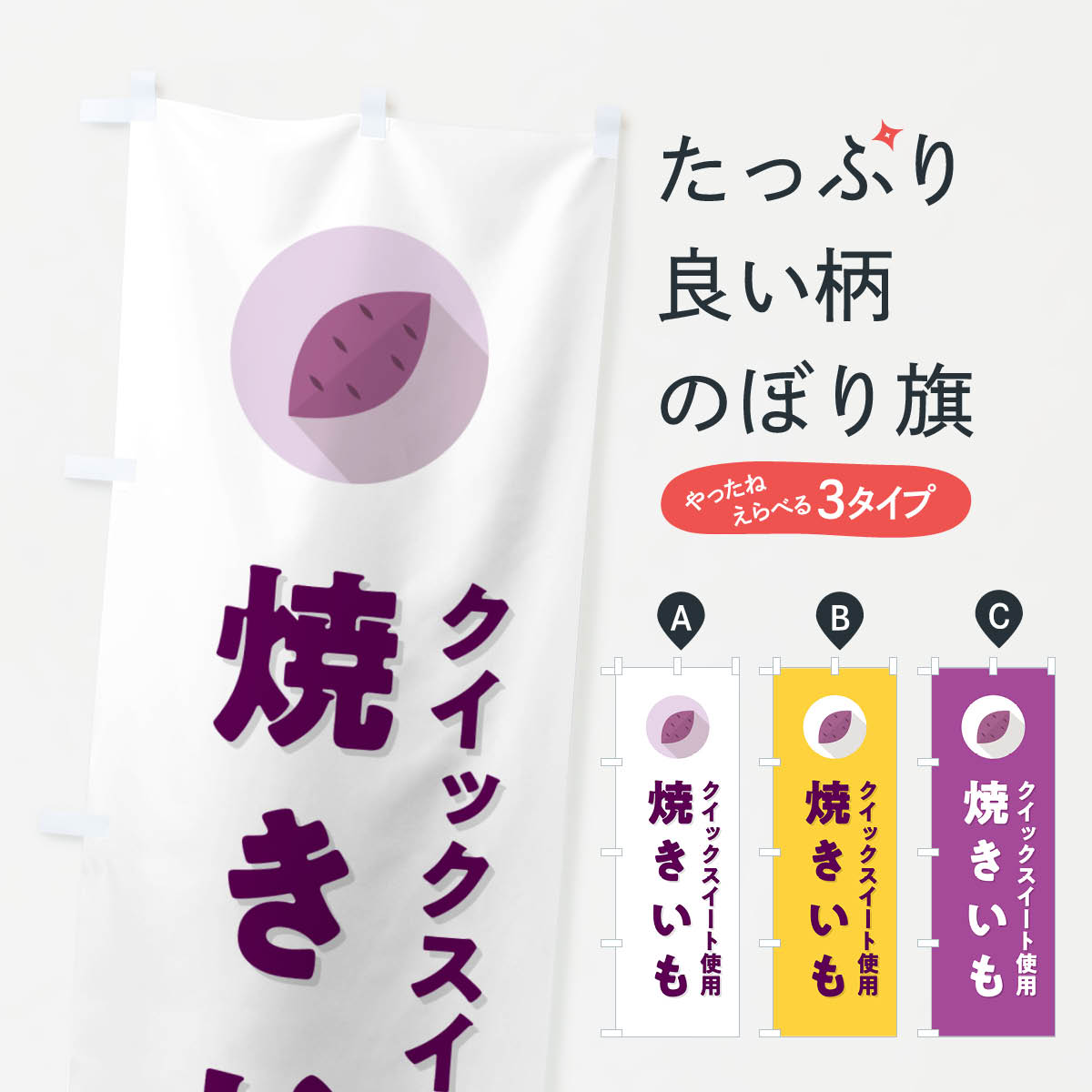 一枚一枚、職人の目で仕上げる美しいのぼり自社設備で丁寧に印刷・仕上げ。生地の目を生かした高精細プリントで、色の深みと艶やかさにこだわりました。たった1枚で店頭の空気が変わる風にはためくたび、色が“動く”。視線を集め、用件を伝え、写真にも残る...
