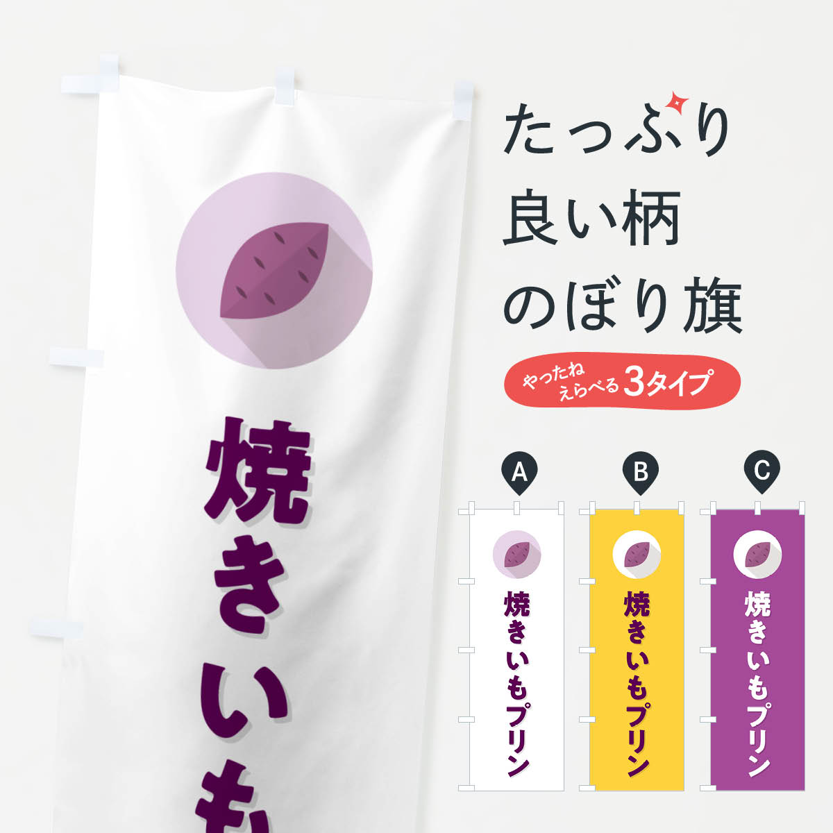 一枚一枚、職人の目で仕上げる美しいのぼり自社設備で丁寧に印刷・仕上げ。生地の目を生かした高精細プリントで、色の深みと艶やかさにこだわりました。たった1枚で店頭の空気が変わる風にはためくたび、色が“動く”。視線を集め、用件を伝え、写真にも残る...