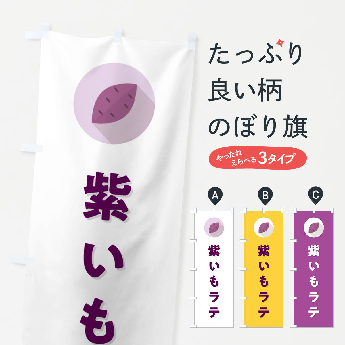 一枚一枚、職人の目で仕上げる美しいのぼり自社設備で丁寧に印刷・仕上げ。生地の目を生かした高精細プリントで、色の深みと艶やかさにこだわりました。たった1枚で店頭の空気が変わる風にはためくたび、色が“動く”。視線を集め、用件を伝え、写真にも残る...