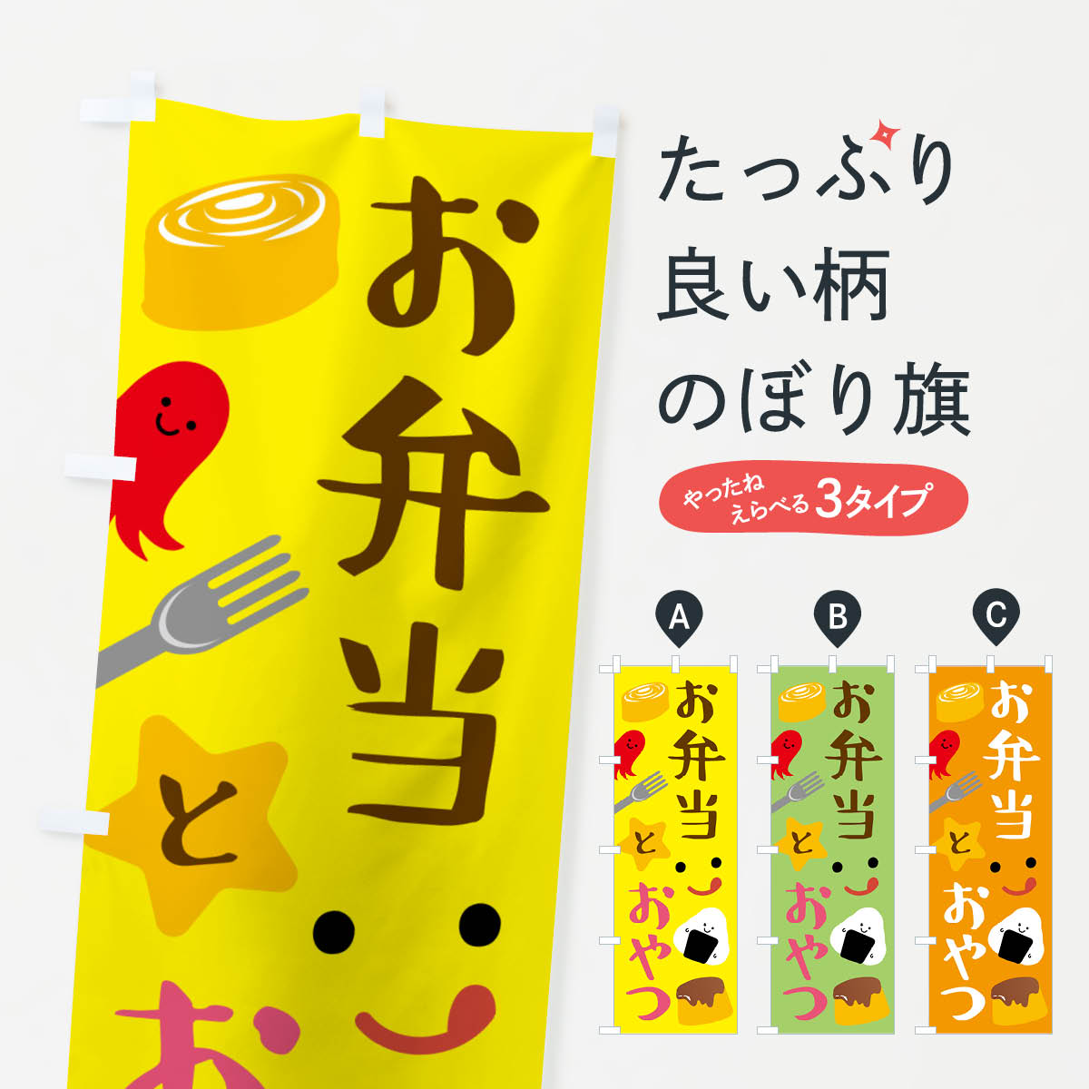 一枚一枚、職人の目で仕上げる美しいのぼり自社設備で丁寧に印刷・仕上げ。生地の目を生かした高精細プリントで、色の深みと艶やかさにこだわりました。たった1枚で店頭の空気が変わる風にはためくたび、色が“動く”。視線を集め、用件を伝え、写真にも残る...