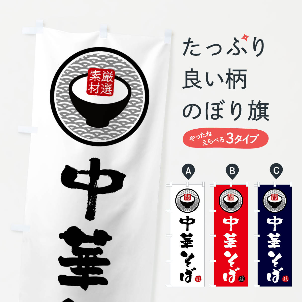 一枚一枚、職人の目で仕上げる美しいのぼり自社設備で丁寧に印刷・仕上げ。生地の目を生かした高精細プリントで、色の深みと艶やかさにこだわりました。たった1枚で店頭の空気が変わる風にはためくたび、色が“動く”。視線を集め、用件を伝え、写真にも残る...