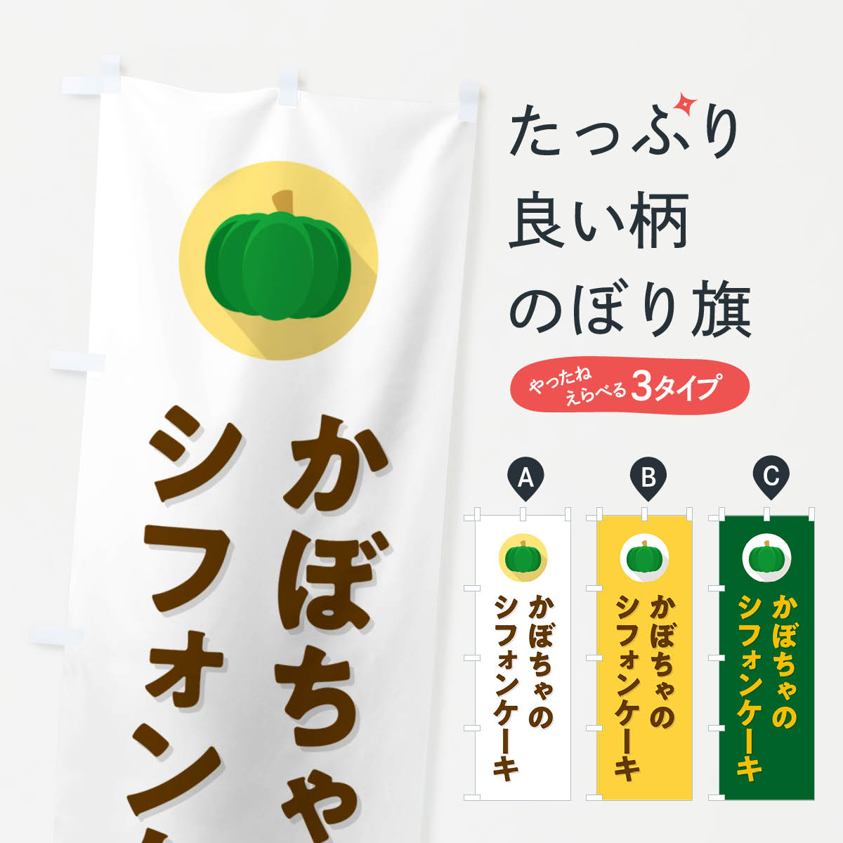 一枚一枚、職人の目で仕上げる美しいのぼり自社設備で丁寧に印刷・仕上げ。生地の目を生かした高精細プリントで、色の深みと艶やかさにこだわりました。たった1枚で店頭の空気が変わる風にはためくたび、色が“動く”。視線を集め、用件を伝え、写真にも残る...