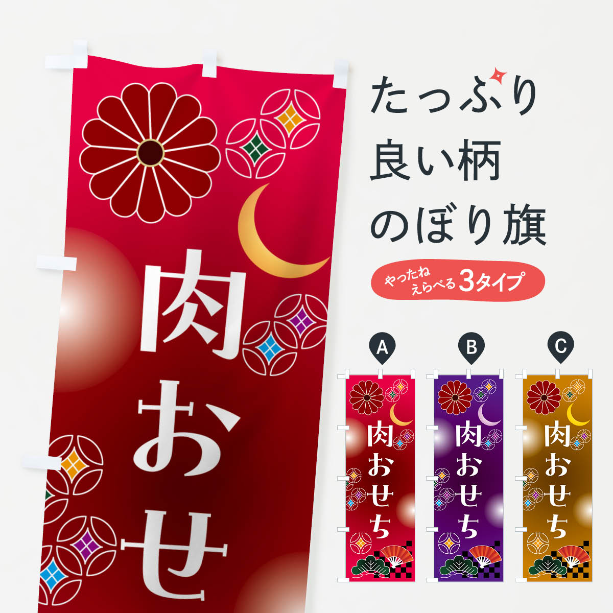 一枚一枚、職人の目で仕上げる美しいのぼり自社設備で丁寧に印刷・仕上げ。生地の目を生かした高精細プリントで、色の深みと艶やかさにこだわりました。たった1枚で店頭の空気が変わる風にはためくたび、色が“動く”。視線を集め、用件を伝え、写真にも残る...