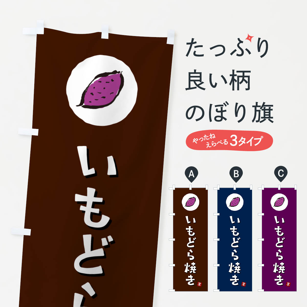 一枚一枚、職人の目で仕上げる美しいのぼり自社設備で丁寧に印刷・仕上げ。生地の目を生かした高精細プリントで、色の深みと艶やかさにこだわりました。たった1枚で店頭の空気が変わる風にはためくたび、色が“動く”。視線を集め、用件を伝え、写真にも残る...