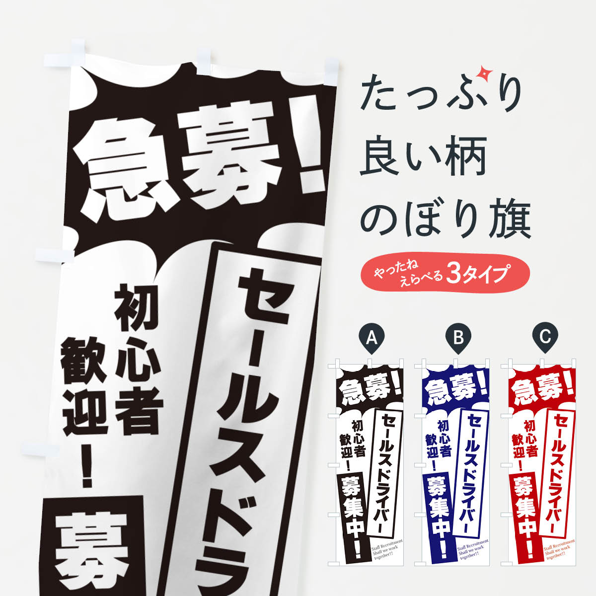 一枚一枚、職人の目で仕上げる美しいのぼり自社設備で丁寧に印刷・仕上げ。生地の目を生かした高精細プリントで、色の深みと艶やかさにこだわりました。たった1枚で店頭の空気が変わる風にはためくたび、色が“動く”。視線を集め、用件を伝え、写真にも残る...