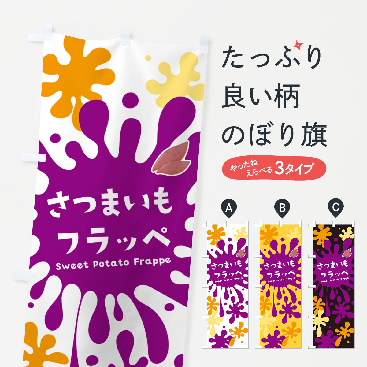 一枚一枚、職人の目で仕上げる美しいのぼり自社設備で丁寧に印刷・仕上げ。生地の目を生かした高精細プリントで、色の深みと艶やかさにこだわりました。たった1枚で店頭の空気が変わる風にはためくたび、色が“動く”。視線を集め、用件を伝え、写真にも残る...