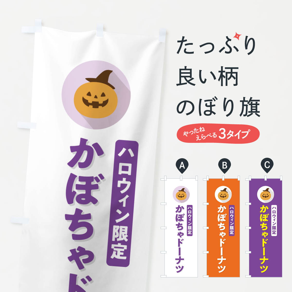 一枚一枚、職人の目で仕上げる美しいのぼり自社設備で丁寧に印刷・仕上げ。生地の目を生かした高精細プリントで、色の深みと艶やかさにこだわりました。たった1枚で店頭の空気が変わる風にはためくたび、色が“動く”。視線を集め、用件を伝え、写真にも残る...