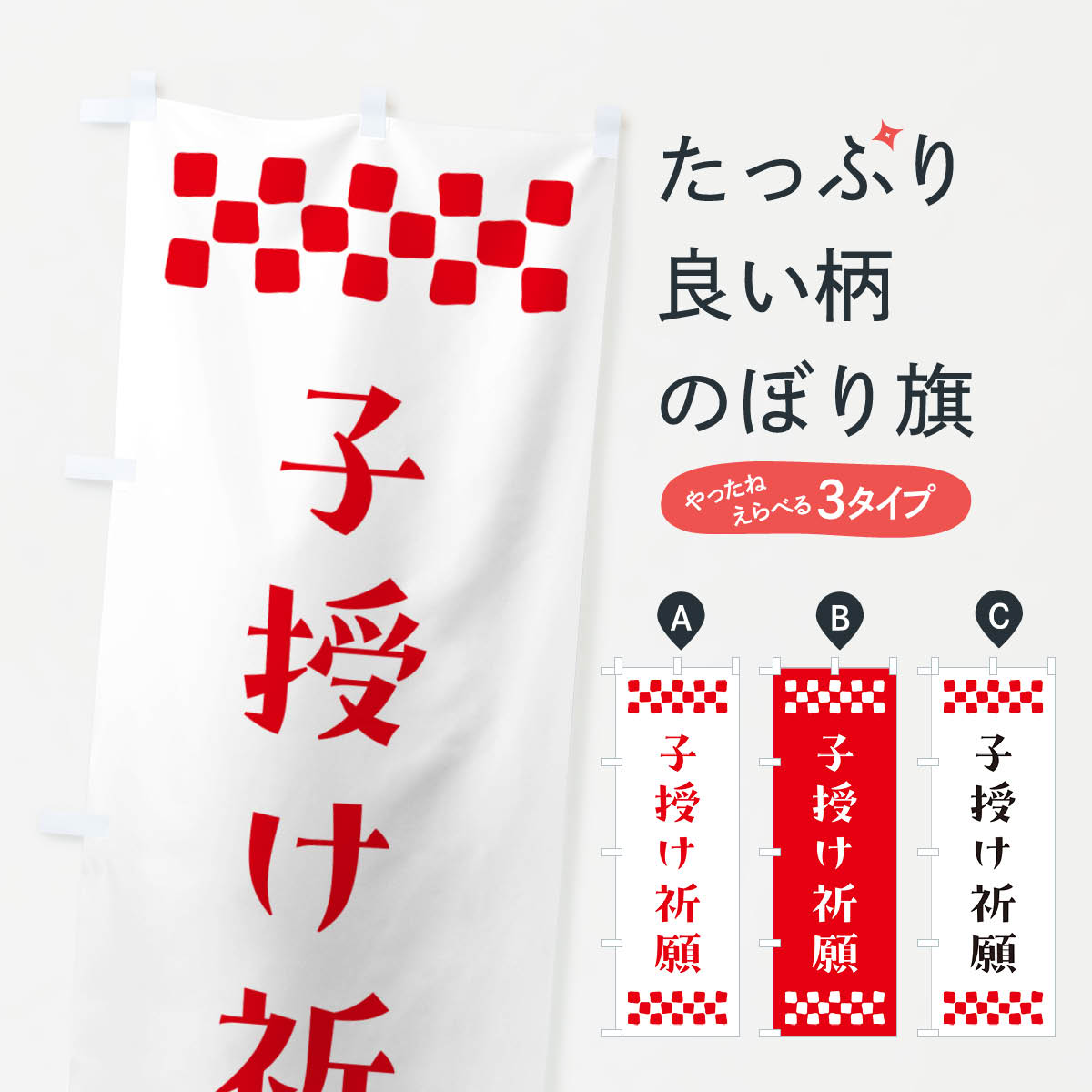 一枚一枚、職人の目で仕上げる美しいのぼり自社設備で丁寧に印刷・仕上げ。生地の目を生かした高精細プリントで、色の深みと艶やかさにこだわりました。たった1枚で店頭の空気が変わる風にはためくたび、色が“動く”。視線を集め、用件を伝え、写真にも残る...