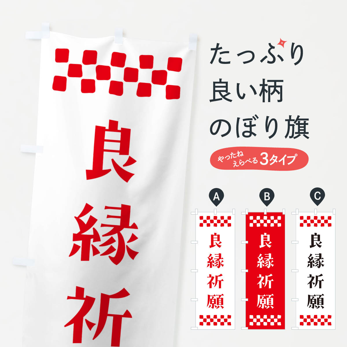 一枚一枚、職人の目で仕上げる美しいのぼり自社設備で丁寧に印刷・仕上げ。生地の目を生かした高精細プリントで、色の深みと艶やかさにこだわりました。たった1枚で店頭の空気が変わる風にはためくたび、色が“動く”。視線を集め、用件を伝え、写真にも残る...
