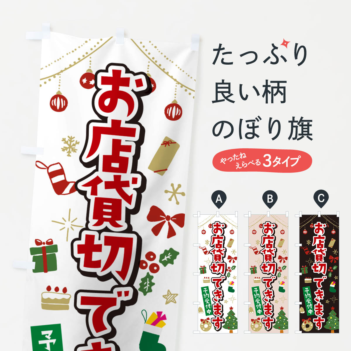 一枚一枚、職人の目で仕上げる美しいのぼり自社設備で丁寧に印刷・仕上げ。生地の目を生かした高精細プリントで、色の深みと艶やかさにこだわりました。たった1枚で店頭の空気が変わる風にはためくたび、色が“動く”。視線を集め、用件を伝え、写真にも残る...