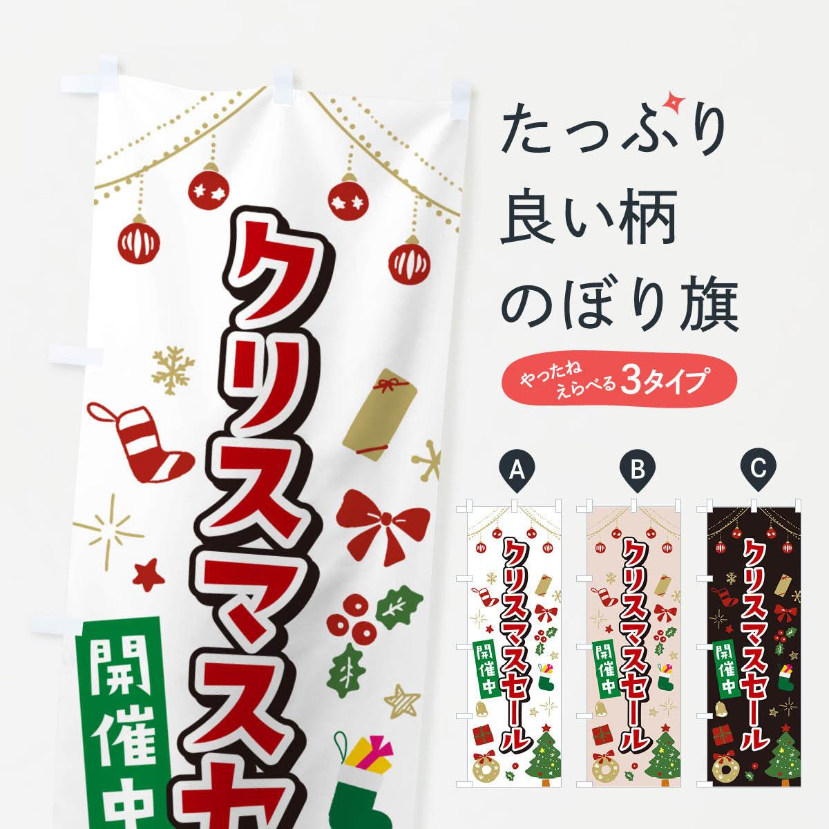 一枚一枚、職人の目で仕上げる美しいのぼり自社設備で丁寧に印刷・仕上げ。生地の目を生かした高精細プリントで、色の深みと艶やかさにこだわりました。たった1枚で店頭の空気が変わる風にはためくたび、色が“動く”。視線を集め、用件を伝え、写真にも残る...