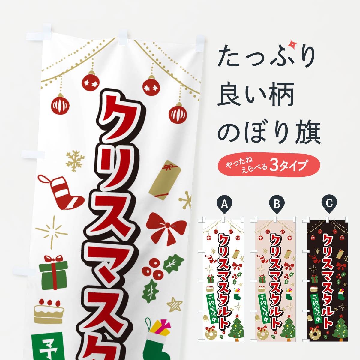 一枚一枚、職人の目で仕上げる美しいのぼり自社設備で丁寧に印刷・仕上げ。生地の目を生かした高精細プリントで、色の深みと艶やかさにこだわりました。たった1枚で店頭の空気が変わる風にはためくたび、色が“動く”。視線を集め、用件を伝え、写真にも残る...