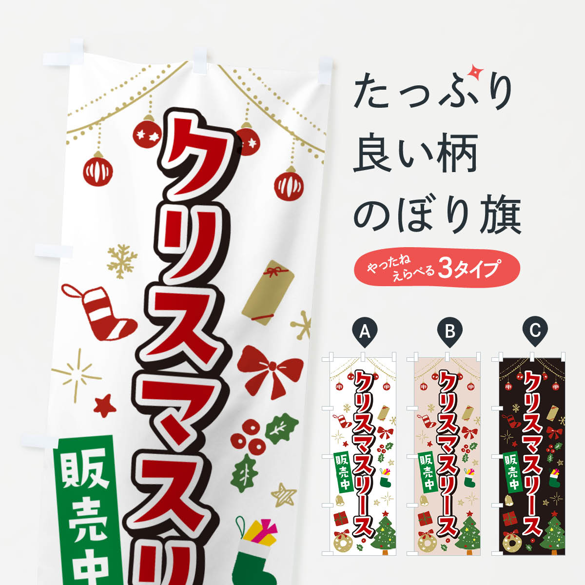 一枚一枚、職人の目で仕上げる美しいのぼり自社設備で丁寧に印刷・仕上げ。生地の目を生かした高精細プリントで、色の深みと艶やかさにこだわりました。たった1枚で店頭の空気が変わる風にはためくたび、色が“動く”。視線を集め、用件を伝え、写真にも残る...