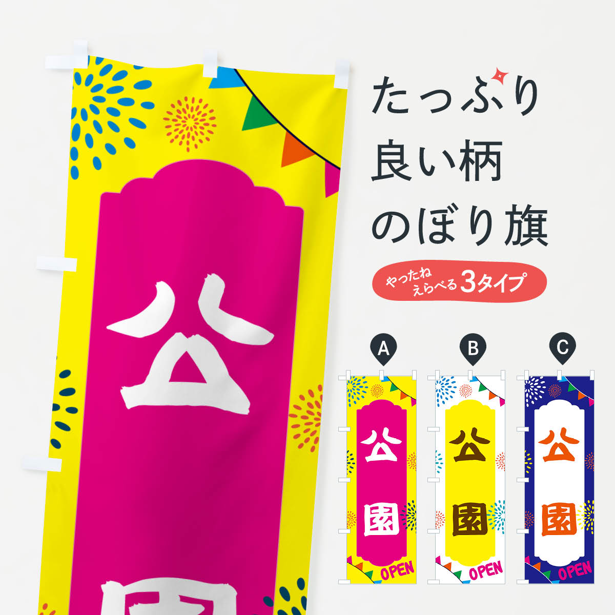 グッズプロののぼり旗は「節約じょうずのぼり」から「セレブのぼり」まで細かく調整できちゃいます。のぼり旗にひと味加えて特別仕様に一部を変えたい店名、社名を入れたいもっと大きくしたい丈夫にしたい長持ちさせたい防炎加工両面別柄にしたい飾り方も選べ...