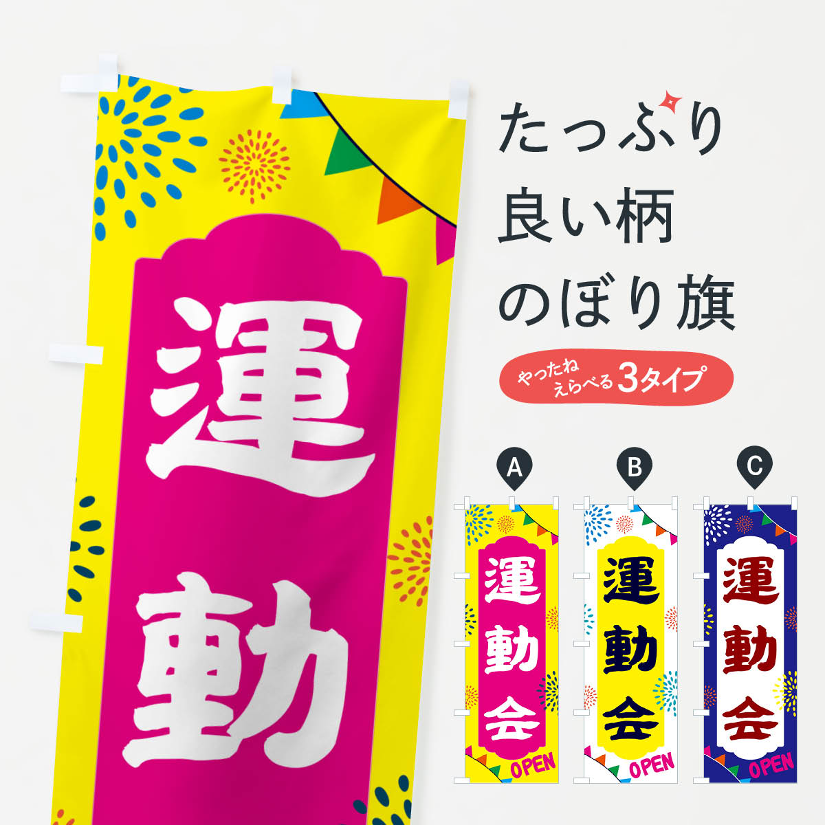 グッズプロののぼり旗は「節約じょうずのぼり」から「セレブのぼり」まで細かく調整できちゃいます。のぼり旗にひと味加えて特別仕様に一部を変えたい店名、社名を入れたいもっと大きくしたい丈夫にしたい長持ちさせたい防炎加工両面別柄にしたい飾り方も選べ...