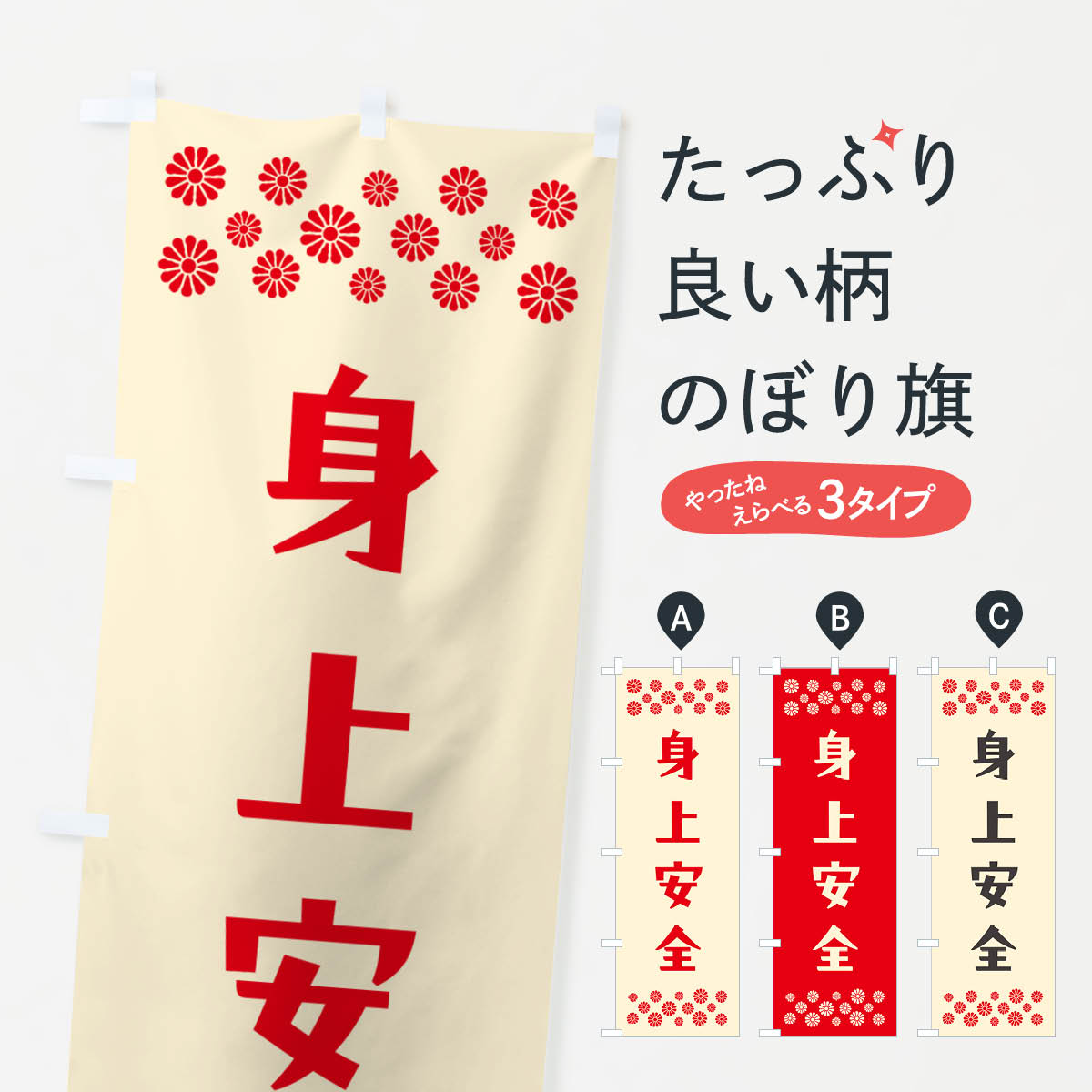 一枚一枚、職人の目で仕上げる美しいのぼり自社設備で丁寧に印刷・仕上げ。生地の目を生かした高精細プリントで、色の深みと艶やかさにこだわりました。たった1枚で店頭の空気が変わる風にはためくたび、色が“動く”。視線を集め、用件を伝え、写真にも残る...