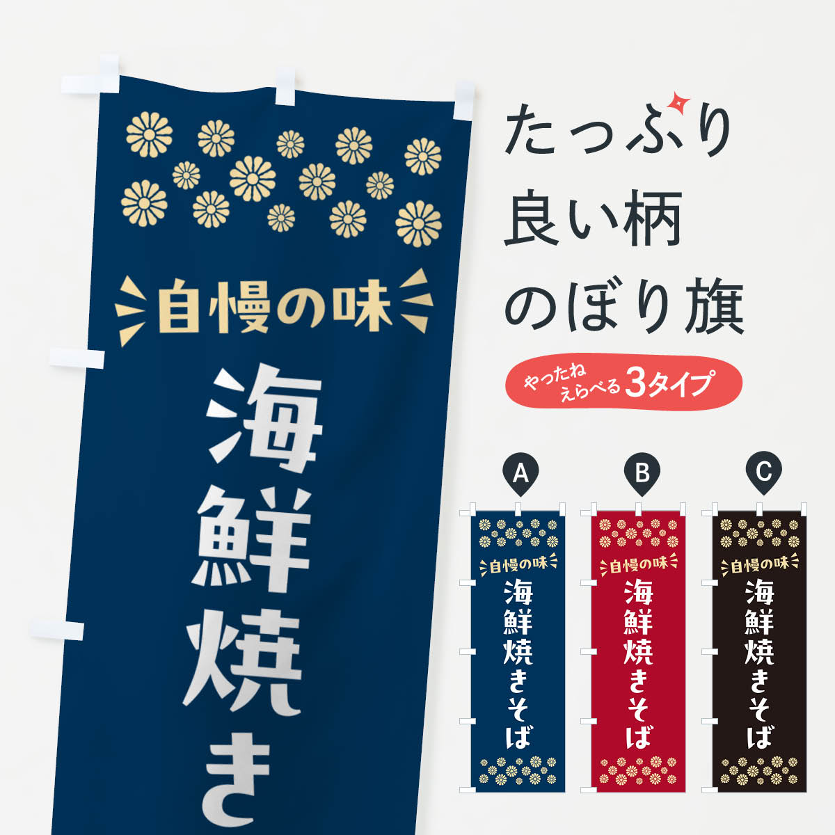 一枚一枚、職人の目で仕上げる美しいのぼり自社設備で丁寧に印刷・仕上げ。生地の目を生かした高精細プリントで、色の深みと艶やかさにこだわりました。たった1枚で店頭の空気が変わる風にはためくたび、色が“動く”。視線を集め、用件を伝え、写真にも残る...