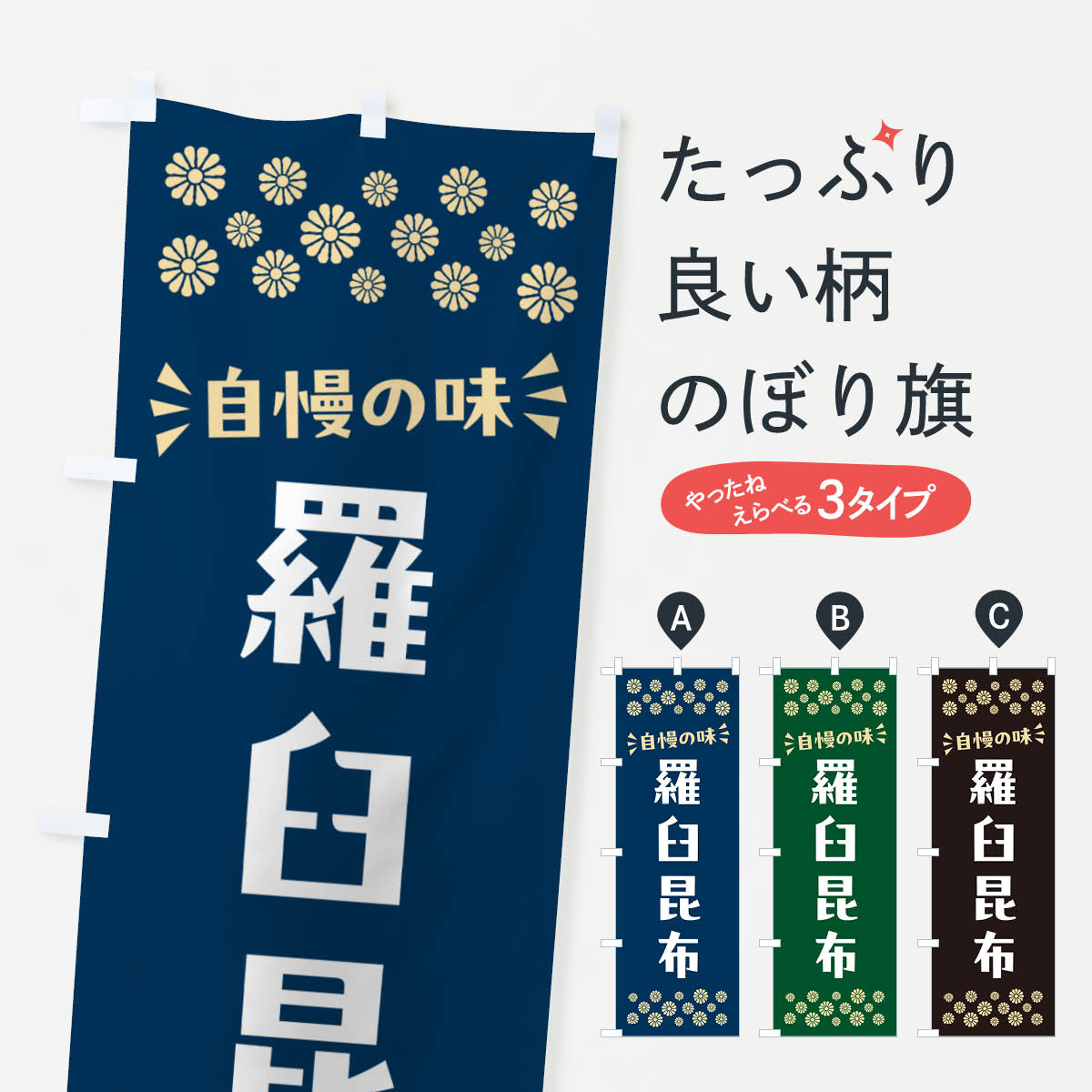 一枚一枚、職人の目で仕上げる美しいのぼり自社設備で丁寧に印刷・仕上げ。生地の目を生かした高精細プリントで、色の深みと艶やかさにこだわりました。たった1枚で店頭の空気が変わる風にはためくたび、色が“動く”。視線を集め、用件を伝え、写真にも残る...