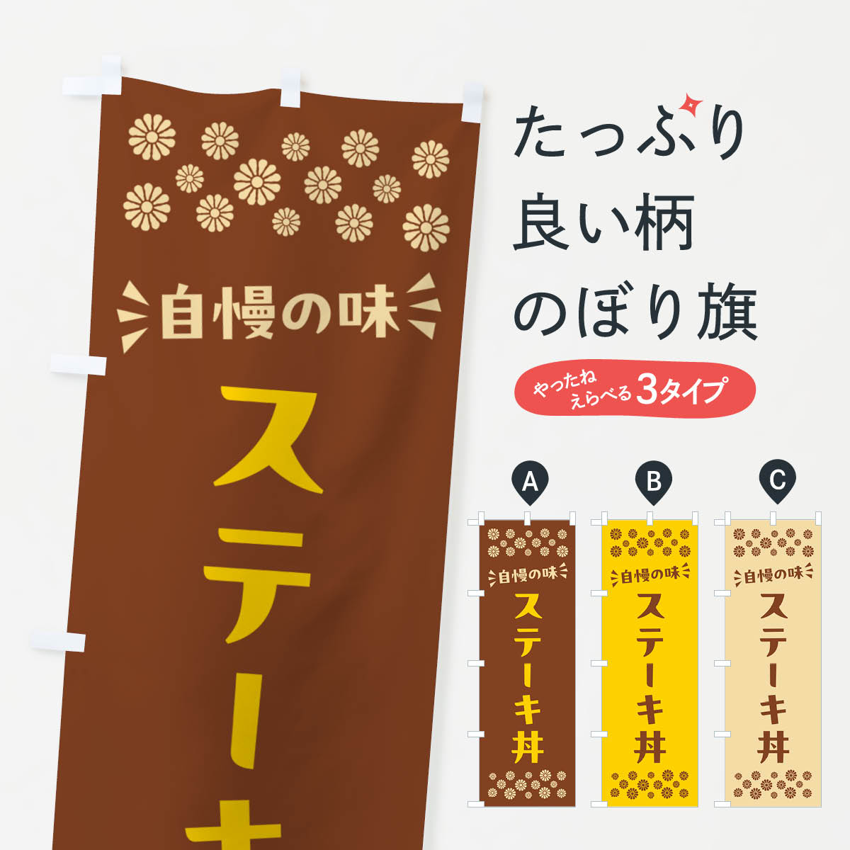 一枚一枚、職人の目で仕上げる美しいのぼり自社設備で丁寧に印刷・仕上げ。生地の目を生かした高精細プリントで、色の深みと艶やかさにこだわりました。たった1枚で店頭の空気が変わる風にはためくたび、色が“動く”。視線を集め、用件を伝え、写真にも残る...
