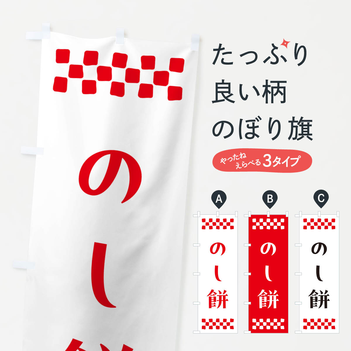 一枚一枚、職人の目で仕上げる美しいのぼり自社設備で丁寧に印刷・仕上げ。生地の目を生かした高精細プリントで、色の深みと艶やかさにこだわりました。たった1枚で店頭の空気が変わる風にはためくたび、色が“動く”。視線を集め、用件を伝え、写真にも残る...