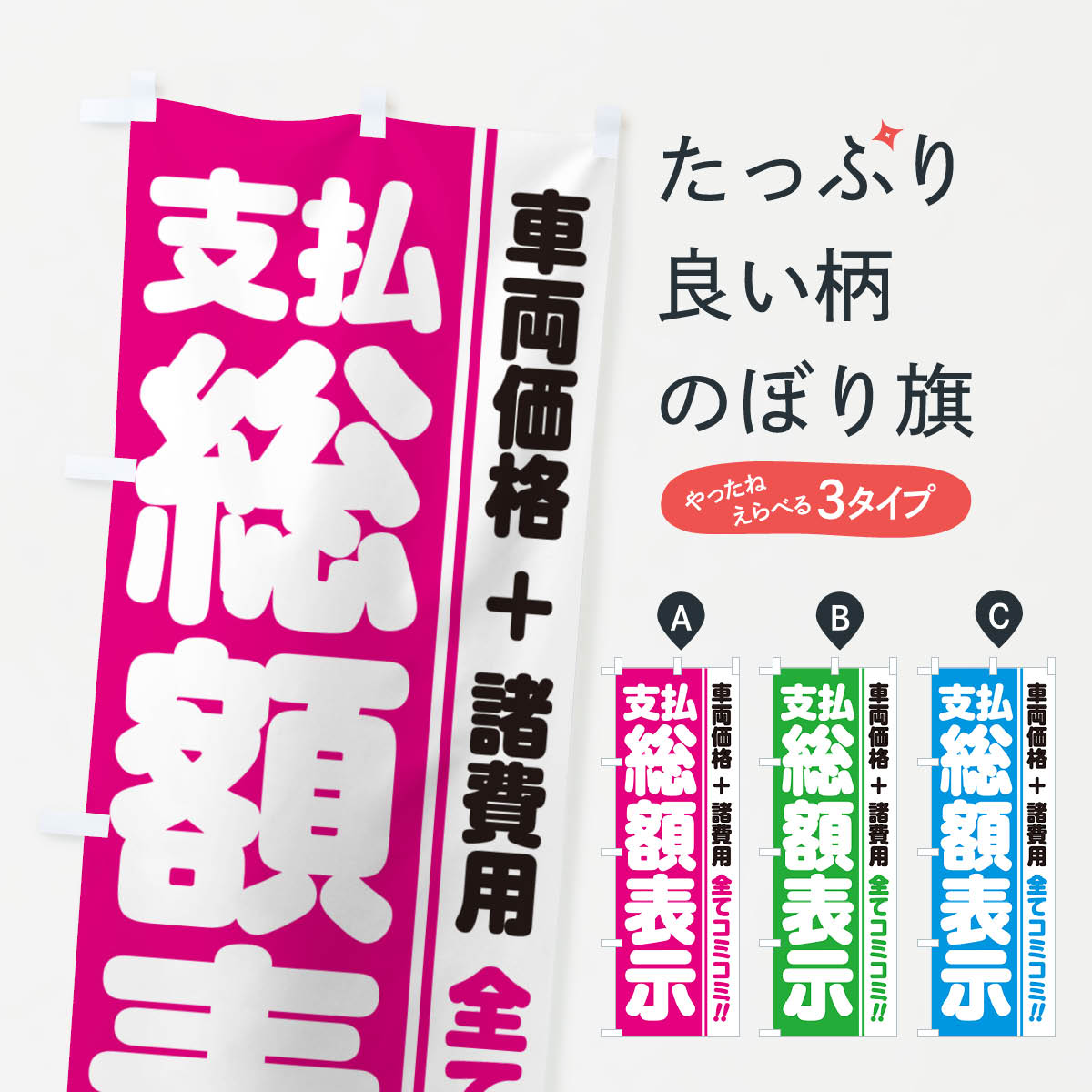 一枚一枚、職人の目で仕上げる美しいのぼり自社設備で丁寧に印刷・仕上げ。生地の目を生かした高精細プリントで、色の深みと艶やかさにこだわりました。たった1枚で店頭の空気が変わる風にはためくたび、色が“動く”。視線を集め、用件を伝え、写真にも残る...