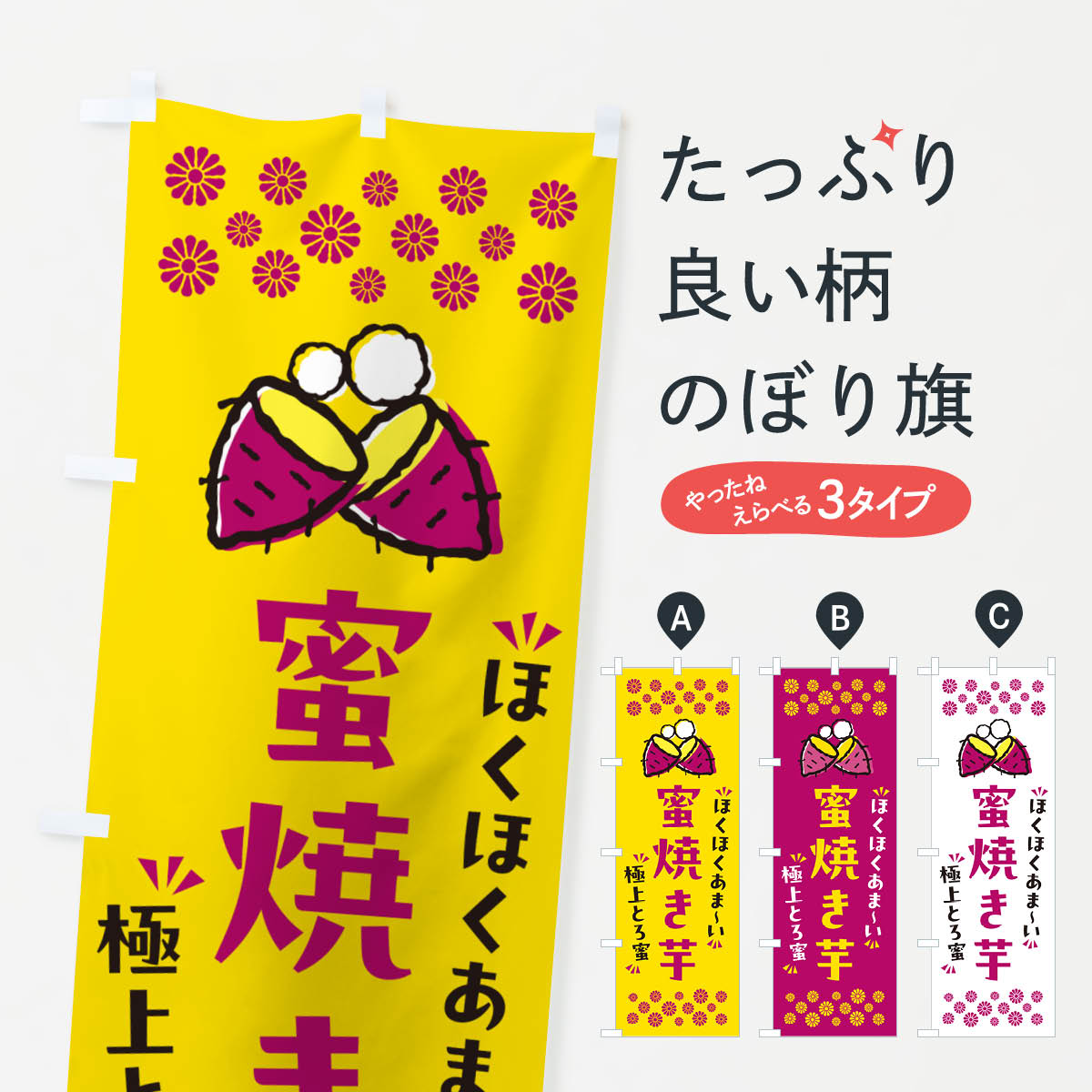 一枚一枚、職人の目で仕上げる美しいのぼり自社設備で丁寧に印刷・仕上げ。生地の目を生かした高精細プリントで、色の深みと艶やかさにこだわりました。たった1枚で店頭の空気が変わる風にはためくたび、色が“動く”。視線を集め、用件を伝え、写真にも残る...