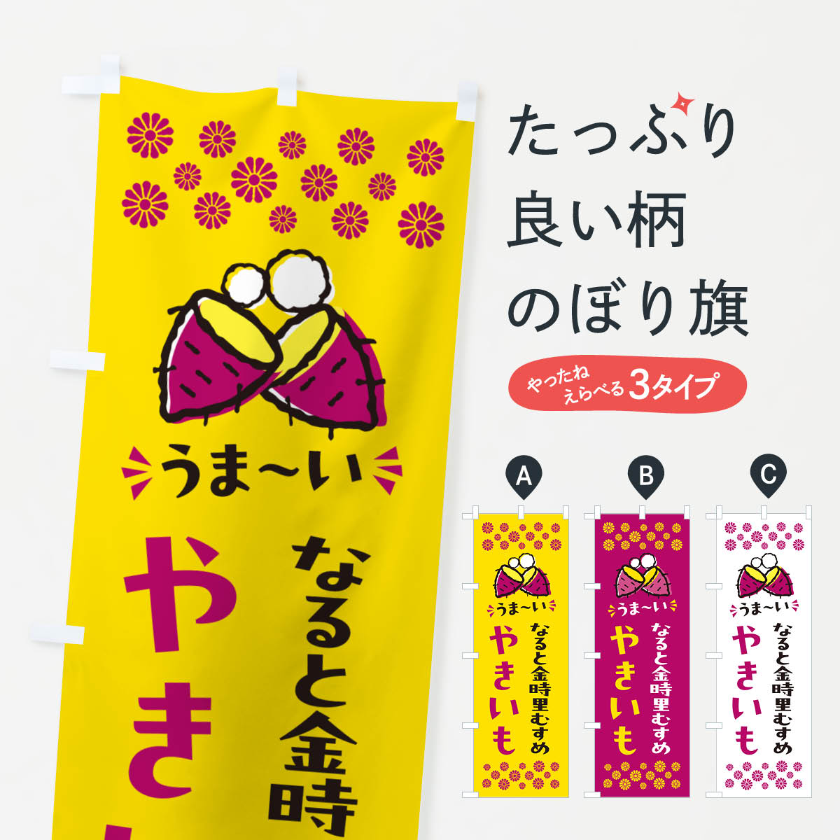 一枚一枚、職人の目で仕上げる美しいのぼり自社設備で丁寧に印刷・仕上げ。生地の目を生かした高精細プリントで、色の深みと艶やかさにこだわりました。たった1枚で店頭の空気が変わる風にはためくたび、色が“動く”。視線を集め、用件を伝え、写真にも残る...