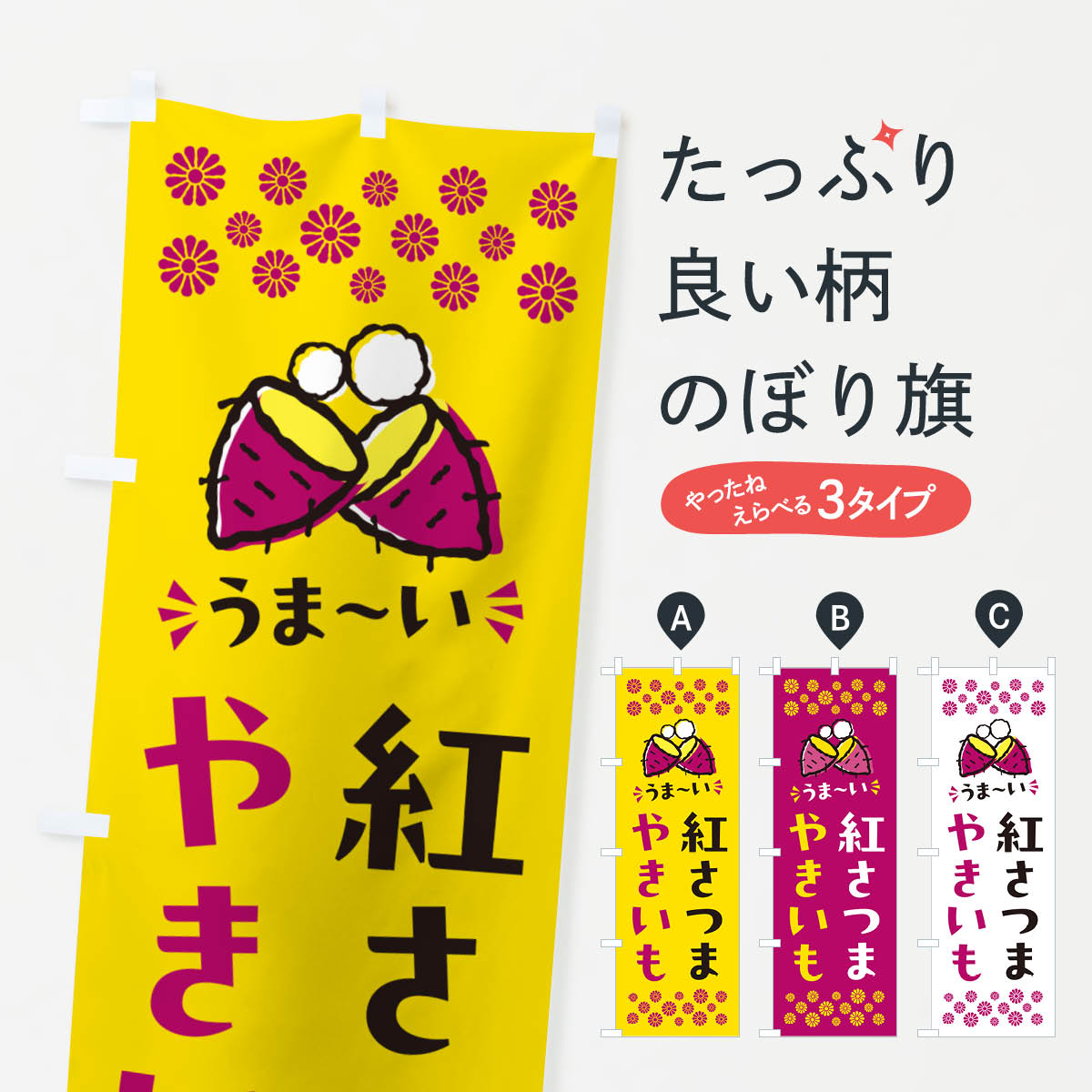 一枚一枚、職人の目で仕上げる美しいのぼり自社設備で丁寧に印刷・仕上げ。生地の目を生かした高精細プリントで、色の深みと艶やかさにこだわりました。たった1枚で店頭の空気が変わる風にはためくたび、色が“動く”。視線を集め、用件を伝え、写真にも残る...