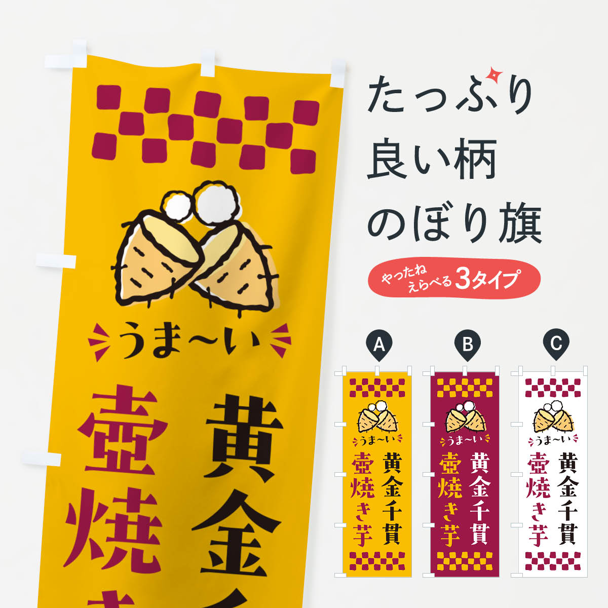 一枚一枚、職人の目で仕上げる美しいのぼり自社設備で丁寧に印刷・仕上げ。生地の目を生かした高精細プリントで、色の深みと艶やかさにこだわりました。たった1枚で店頭の空気が変わる風にはためくたび、色が“動く”。視線を集め、用件を伝え、写真にも残る...