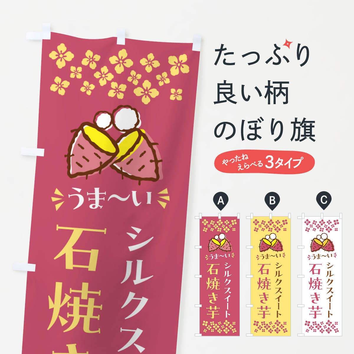 一枚一枚、職人の目で仕上げる美しいのぼり自社設備で丁寧に印刷・仕上げ。生地の目を生かした高精細プリントで、色の深みと艶やかさにこだわりました。たった1枚で店頭の空気が変わる風にはためくたび、色が“動く”。視線を集め、用件を伝え、写真にも残る...