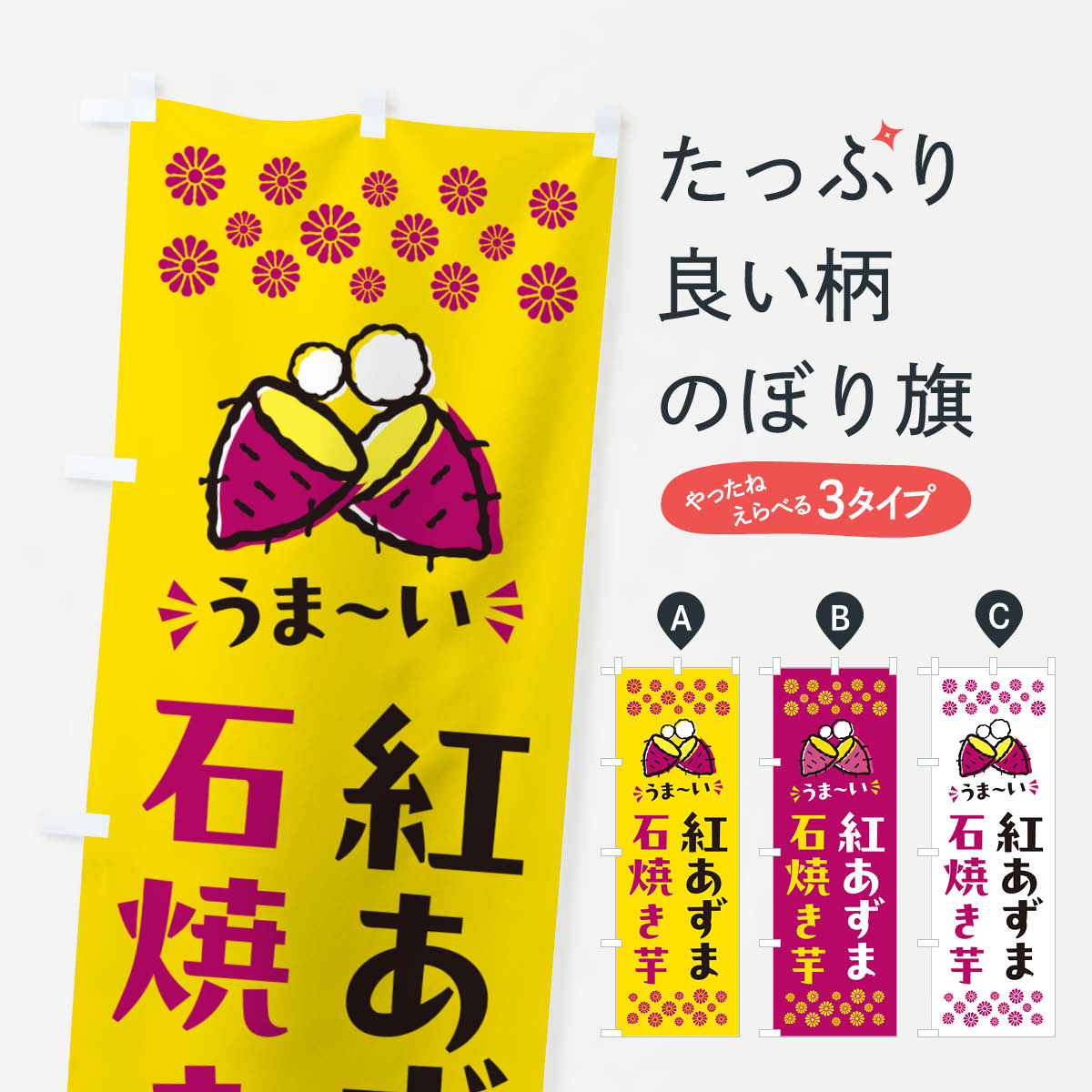 一枚一枚、職人の目で仕上げる美しいのぼり自社設備で丁寧に印刷・仕上げ。生地の目を生かした高精細プリントで、色の深みと艶やかさにこだわりました。たった1枚で店頭の空気が変わる風にはためくたび、色が“動く”。視線を集め、用件を伝え、写真にも残る...