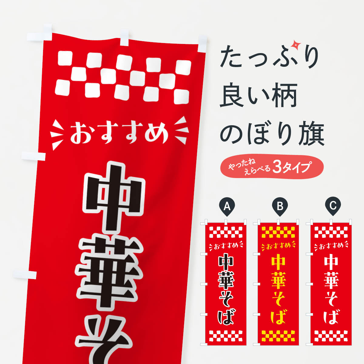 一枚一枚、職人の目で仕上げる美しいのぼり自社設備で丁寧に印刷・仕上げ。生地の目を生かした高精細プリントで、色の深みと艶やかさにこだわりました。たった1枚で店頭の空気が変わる風にはためくたび、色が“動く”。視線を集め、用件を伝え、写真にも残る...