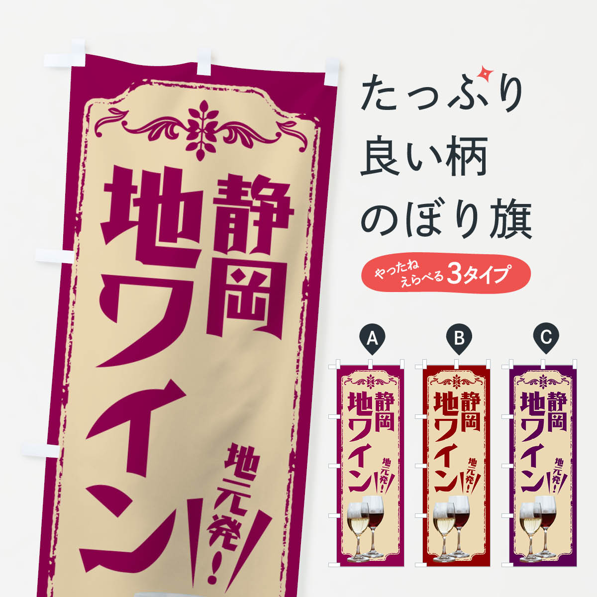 一枚一枚、職人の目で仕上げる美しいのぼり自社設備で丁寧に印刷・仕上げ。生地の目を生かした高精細プリントで、色の深みと艶やかさにこだわりました。たった1枚で店頭の空気が変わる風にはためくたび、色が“動く”。視線を集め、用件を伝え、写真にも残る...