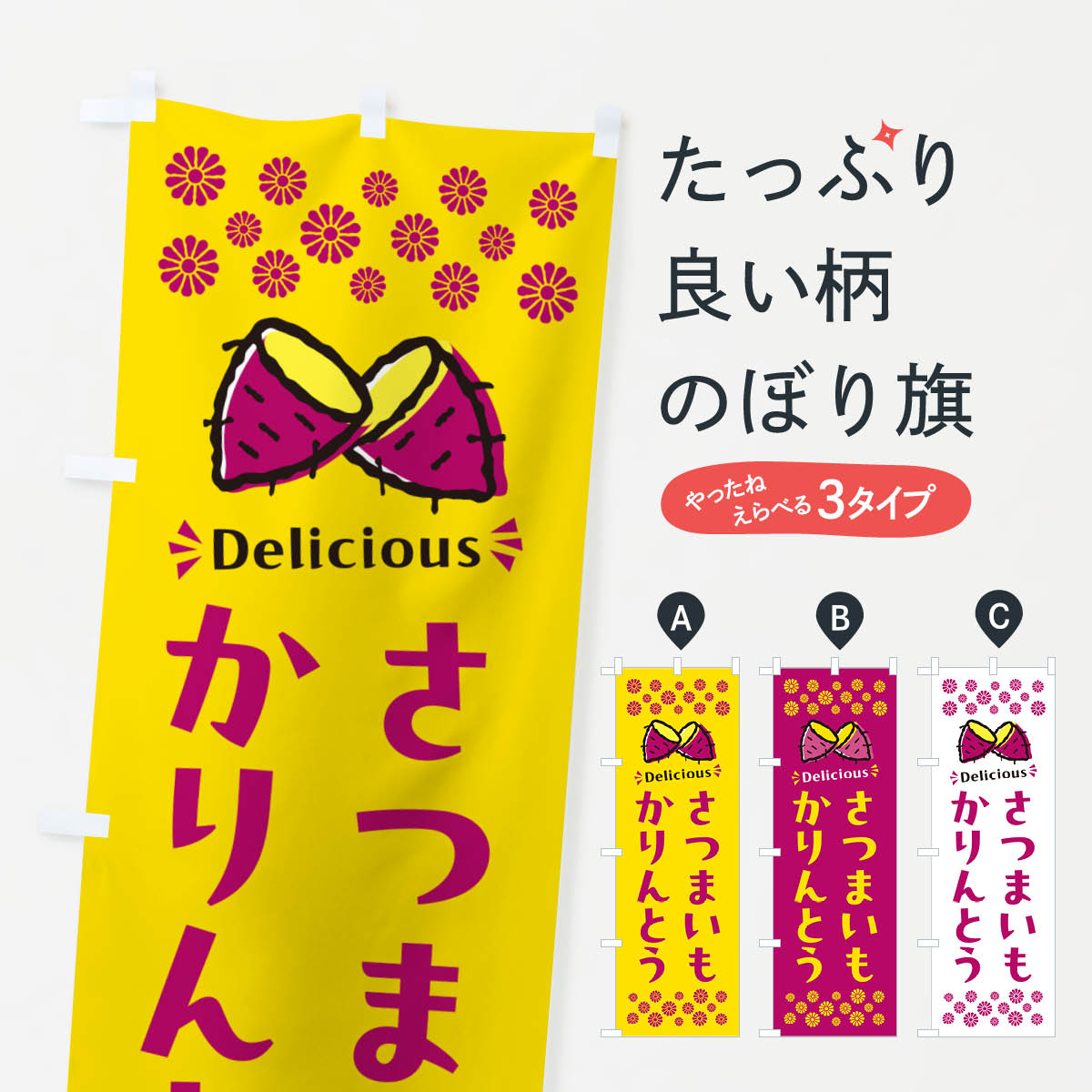 グッズプロののぼり旗は「節約じょうずのぼり」から「セレブのぼり」まで細かく調整できちゃいます。のぼり旗にひと味加えて特別仕様に一部を変えたい店名、社名を入れたいもっと大きくしたい丈夫にしたい長持ちさせたい防炎加工両面別柄にしたい飾り方も選べ...
