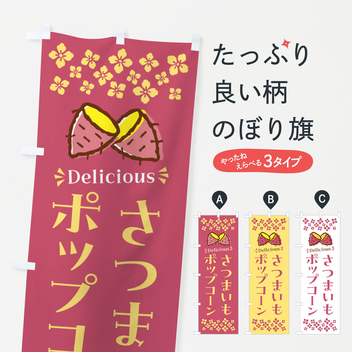 一枚一枚、職人の目で仕上げる美しいのぼり自社設備で丁寧に印刷・仕上げ。生地の目を生かした高精細プリントで、色の深みと艶やかさにこだわりました。たった1枚で店頭の空気が変わる風にはためくたび、色が“動く”。視線を集め、用件を伝え、写真にも残る...