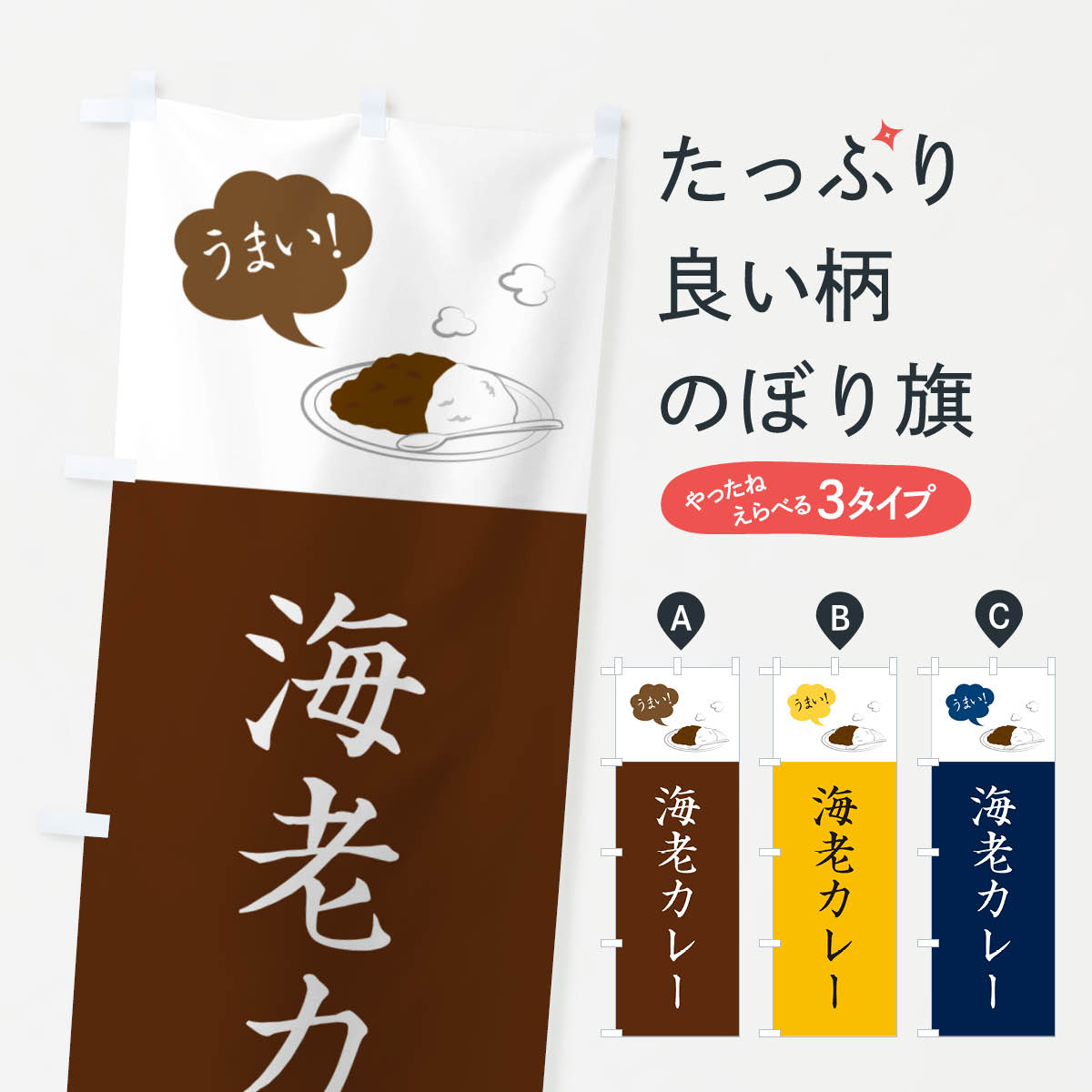 一枚一枚、職人の目で仕上げる美しいのぼり自社設備で丁寧に印刷・仕上げ。生地の目を生かした高精細プリントで、色の深みと艶やかさにこだわりました。たった1枚で店頭の空気が変わる風にはためくたび、色が“動く”。視線を集め、用件を伝え、写真にも残る...