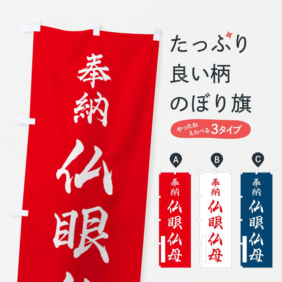 一枚一枚、職人の目で仕上げる美しいのぼり自社設備で丁寧に印刷・仕上げ。生地の目を生かした高精細プリントで、色の深みと艶やかさにこだわりました。たった1枚で店頭の空気が変わる風にはためくたび、色が“動く”。視線を集め、用件を伝え、写真にも残る...