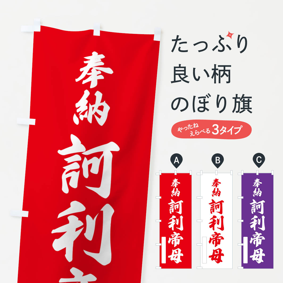 一枚一枚、職人の目で仕上げる美しいのぼり自社設備で丁寧に印刷・仕上げ。生地の目を生かした高精細プリントで、色の深みと艶やかさにこだわりました。たった1枚で店頭の空気が変わる風にはためくたび、色が“動く”。視線を集め、用件を伝え、写真にも残る...