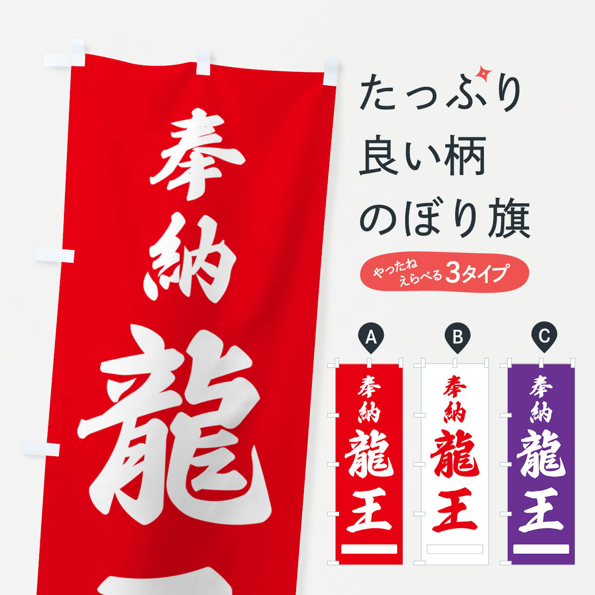 グッズプロののぼり旗は「節約じょうずのぼり」から「セレブのぼり」まで細かく調整できちゃいます。のぼり旗にひと味加えて特別仕様に一部を変えたい店名、社名を入れたいもっと大きくしたい丈夫にしたい長持ちさせたい防炎加工両面別柄にしたい飾り方も選べ...