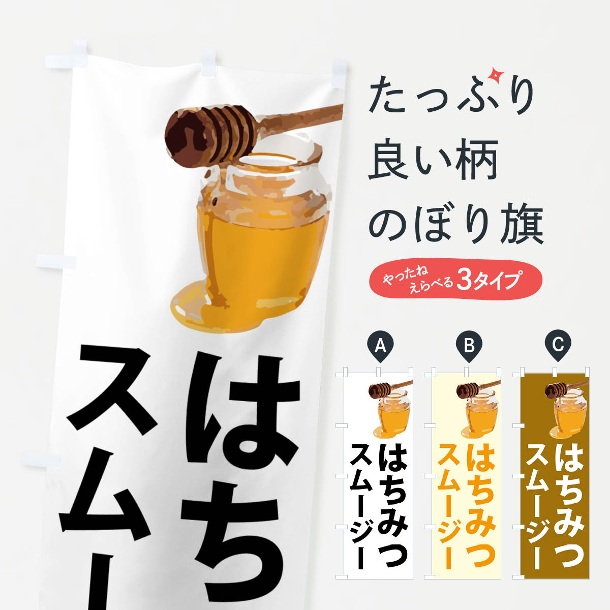 グッズプロののぼり旗は「節約じょうずのぼり」から「セレブのぼり」まで細かく調整できちゃいます。のぼり旗にひと味加えて特別仕様に一部を変えたい店名、社名を入れたいもっと大きくしたい丈夫にしたい長持ちさせたい防炎加工両面別柄にしたい飾り方も選べ...