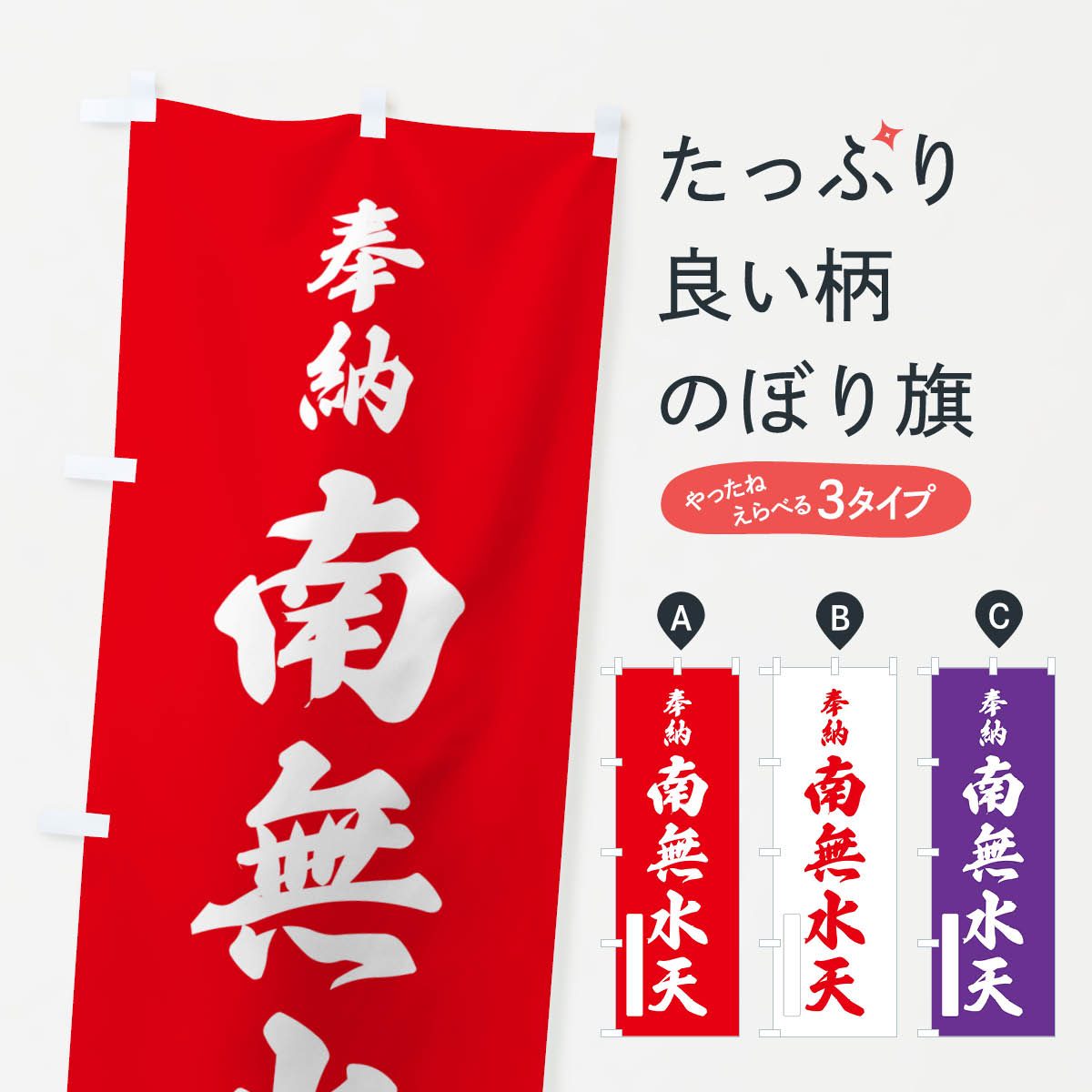 一枚一枚、職人の目で仕上げる美しいのぼり自社設備で丁寧に印刷・仕上げ。生地の目を生かした高精細プリントで、色の深みと艶やかさにこだわりました。たった1枚で店頭の空気が変わる風にはためくたび、色が“動く”。視線を集め、用件を伝え、写真にも残る...