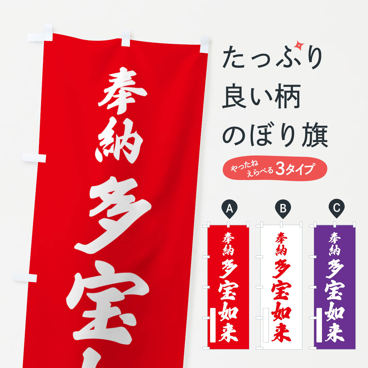 一枚一枚、職人の目で仕上げる美しいのぼり自社設備で丁寧に印刷・仕上げ。生地の目を生かした高精細プリントで、色の深みと艶やかさにこだわりました。たった1枚で店頭の空気が変わる風にはためくたび、色が“動く”。視線を集め、用件を伝え、写真にも残る...