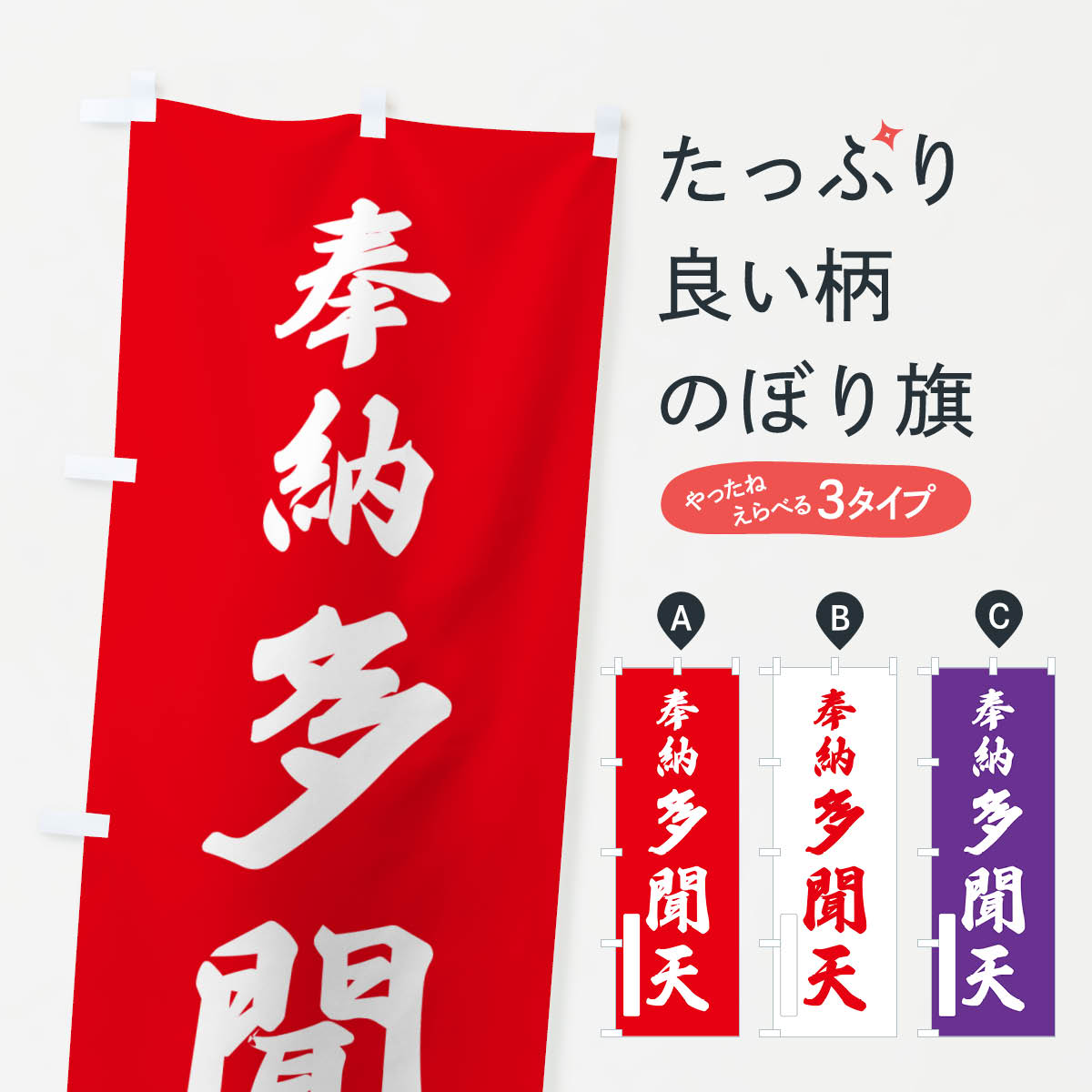 一枚一枚、職人の目で仕上げる美しいのぼり自社設備で丁寧に印刷・仕上げ。生地の目を生かした高精細プリントで、色の深みと艶やかさにこだわりました。たった1枚で店頭の空気が変わる風にはためくたび、色が“動く”。視線を集め、用件を伝え、写真にも残る...
