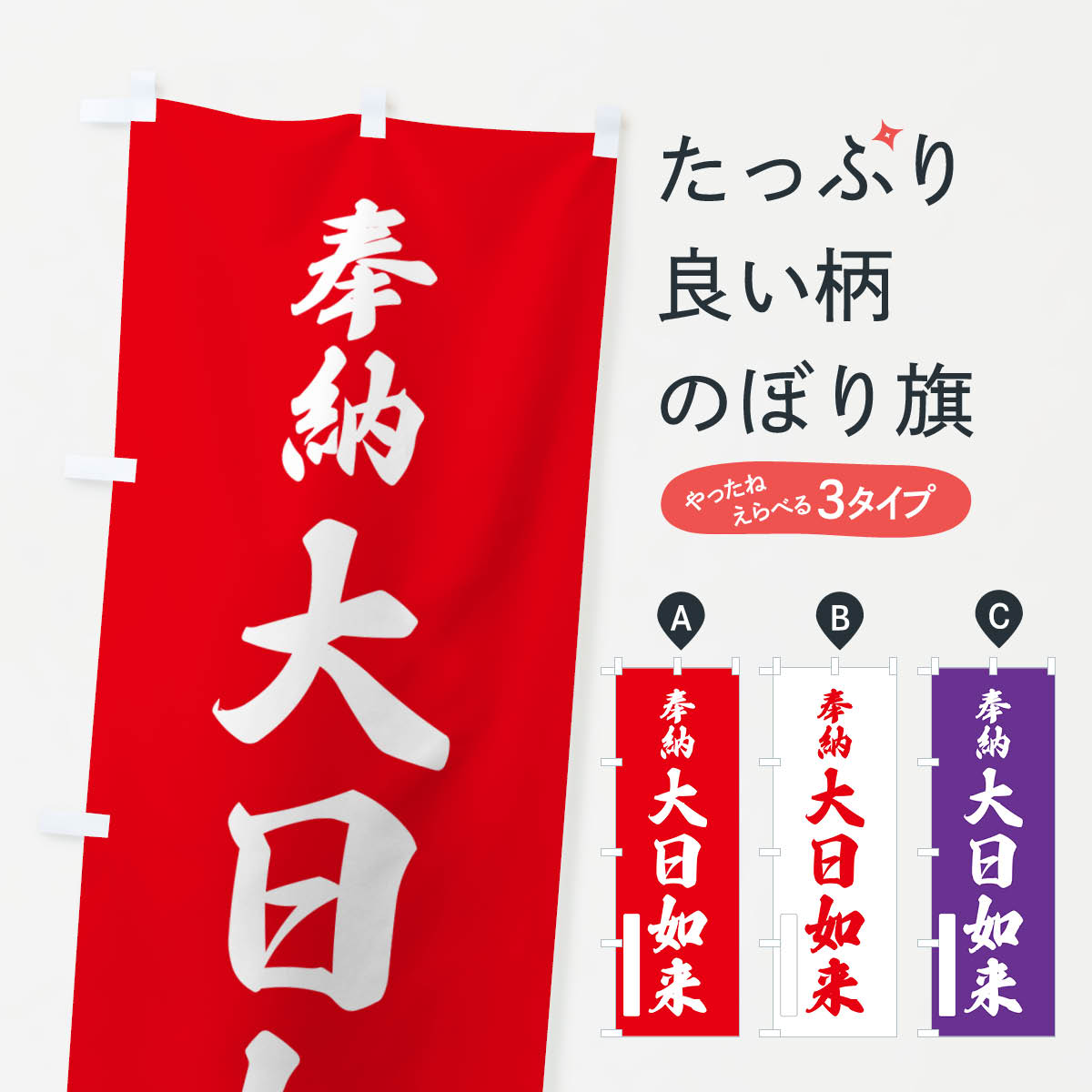 一枚一枚、職人の目で仕上げる美しいのぼり自社設備で丁寧に印刷・仕上げ。生地の目を生かした高精細プリントで、色の深みと艶やかさにこだわりました。たった1枚で店頭の空気が変わる風にはためくたび、色が“動く”。視線を集め、用件を伝え、写真にも残る...