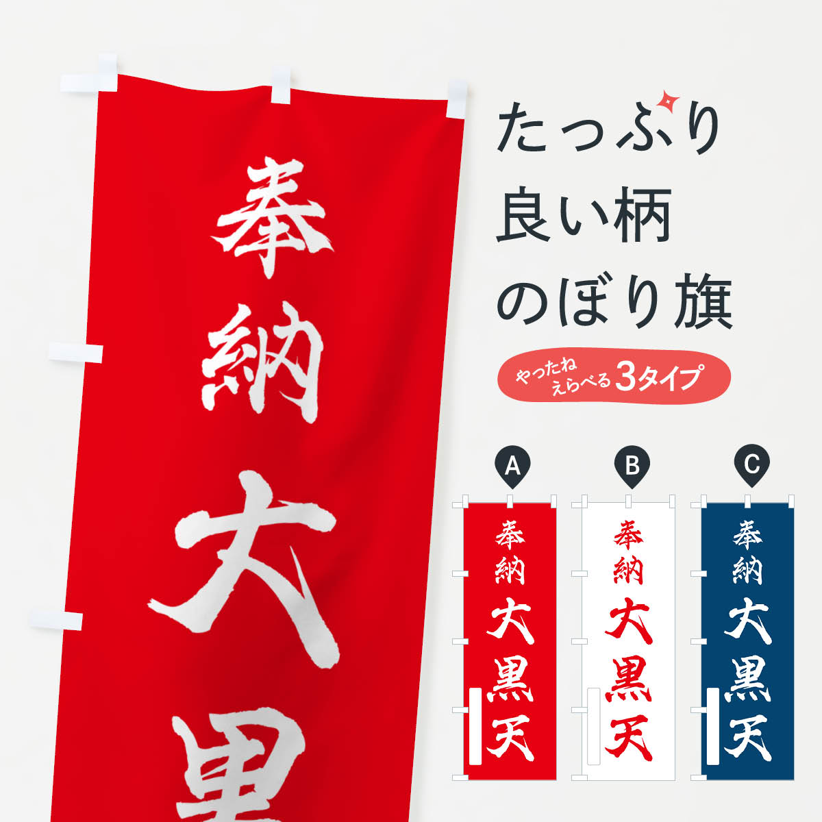 一枚一枚、職人の目で仕上げる美しいのぼり自社設備で丁寧に印刷・仕上げ。生地の目を生かした高精細プリントで、色の深みと艶やかさにこだわりました。たった1枚で店頭の空気が変わる風にはためくたび、色が“動く”。視線を集め、用件を伝え、写真にも残る...
