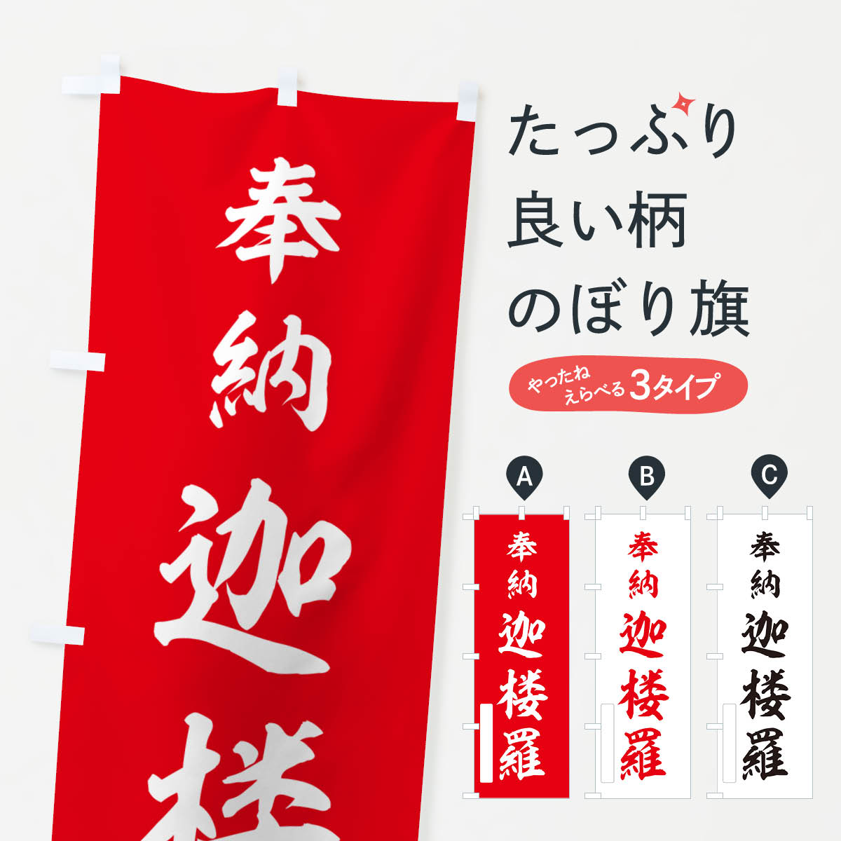 一枚一枚、職人の目で仕上げる美しいのぼり自社設備で丁寧に印刷・仕上げ。生地の目を生かした高精細プリントで、色の深みと艶やかさにこだわりました。たった1枚で店頭の空気が変わる風にはためくたび、色が“動く”。視線を集め、用件を伝え、写真にも残る...