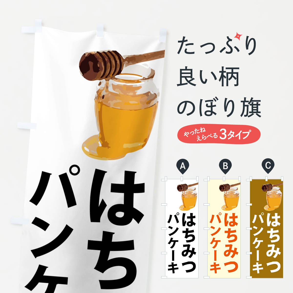 グッズプロののぼり旗は「節約じょうずのぼり」から「セレブのぼり」まで細かく調整できちゃいます。のぼり旗にひと味加えて特別仕様に一部を変えたい店名、社名を入れたいもっと大きくしたい丈夫にしたい長持ちさせたい防炎加工両面別柄にしたい飾り方も選べ...