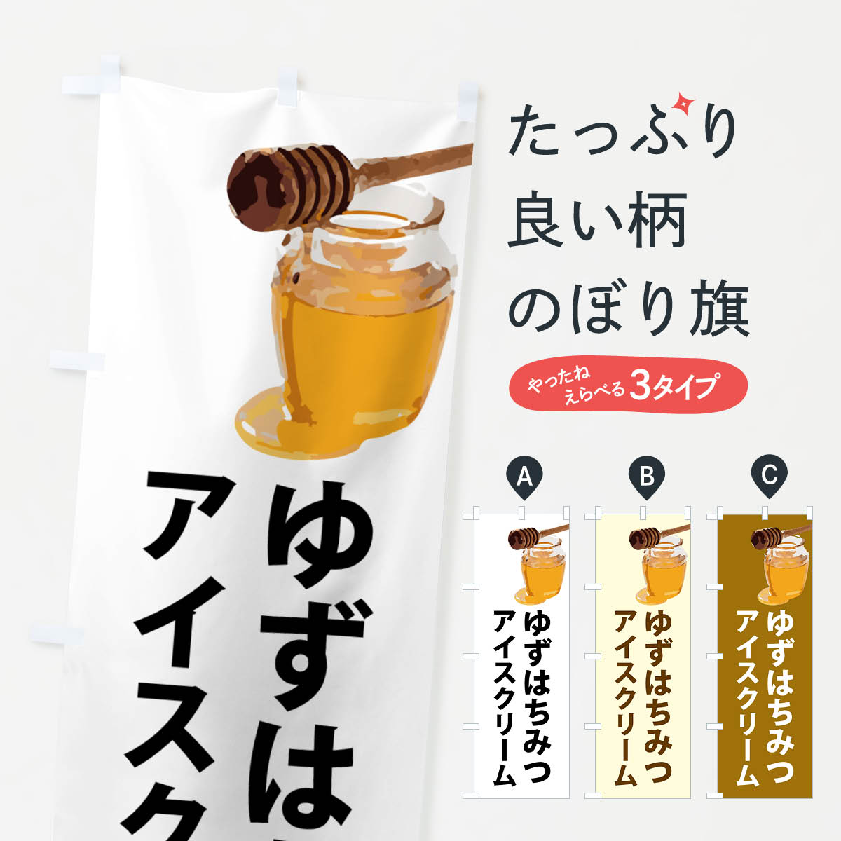 グッズプロののぼり旗は「節約じょうずのぼり」から「セレブのぼり」まで細かく調整できちゃいます。のぼり旗にひと味加えて特別仕様に一部を変えたい店名、社名を入れたいもっと大きくしたい丈夫にしたい長持ちさせたい防炎加工両面別柄にしたい飾り方も選べ...