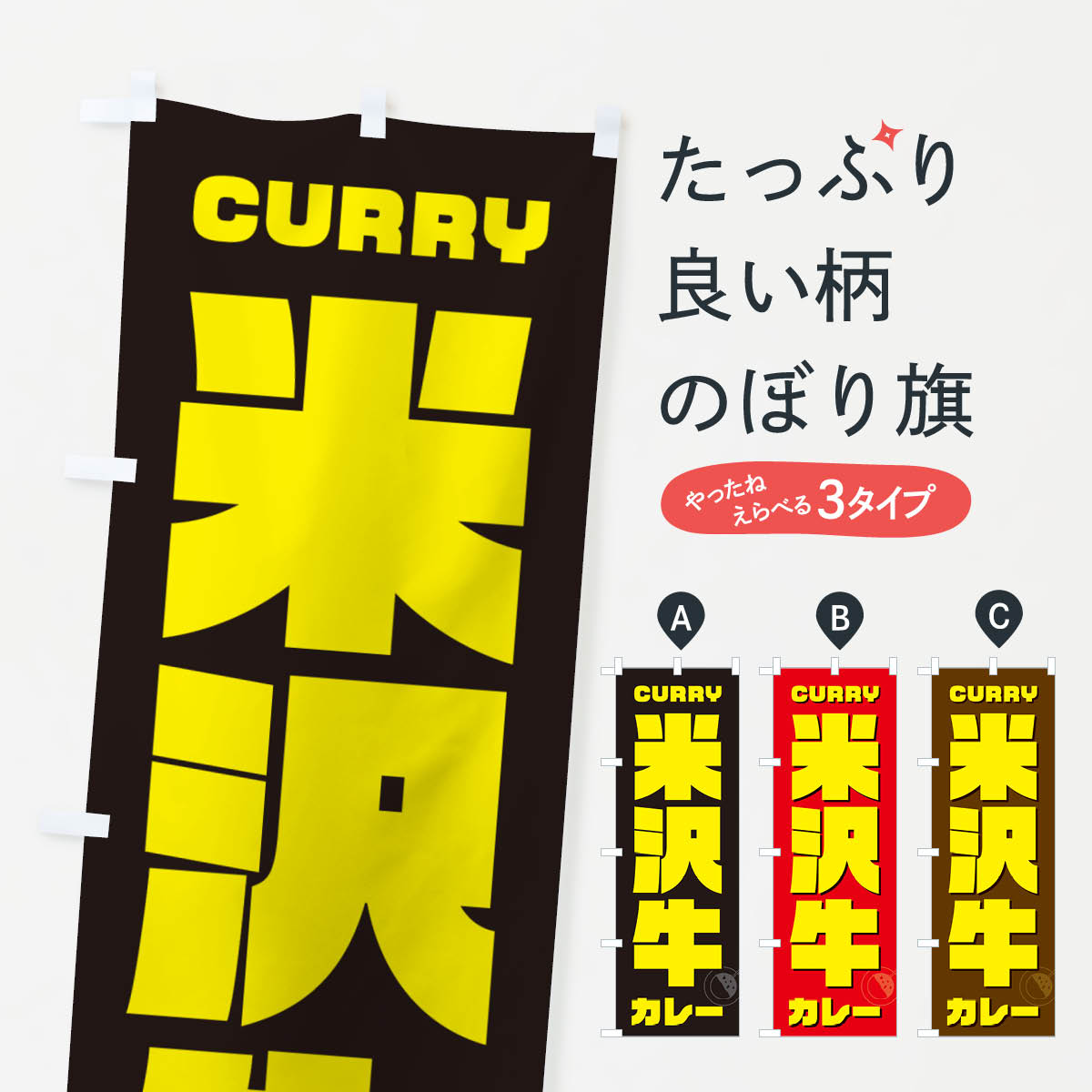 一枚一枚、職人の目で仕上げる美しいのぼり自社設備で丁寧に印刷・仕上げ。生地の目を生かした高精細プリントで、色の深みと艶やかさにこだわりました。たった1枚で店頭の空気が変わる風にはためくたび、色が“動く”。視線を集め、用件を伝え、写真にも残る...
