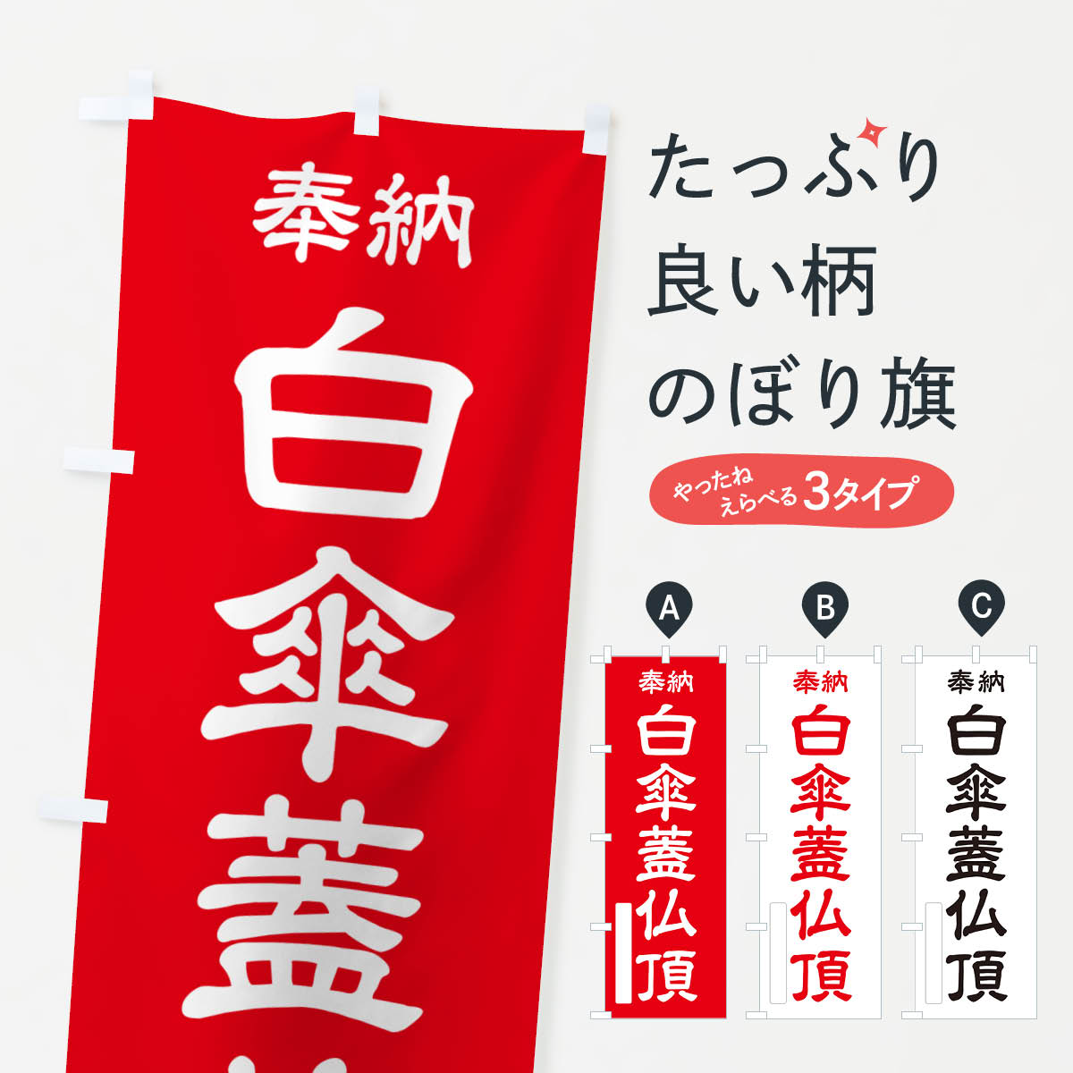 一枚一枚、職人の目で仕上げる美しいのぼり自社設備で丁寧に印刷・仕上げ。生地の目を生かした高精細プリントで、色の深みと艶やかさにこだわりました。たった1枚で店頭の空気が変わる風にはためくたび、色が“動く”。視線を集め、用件を伝え、写真にも残る...